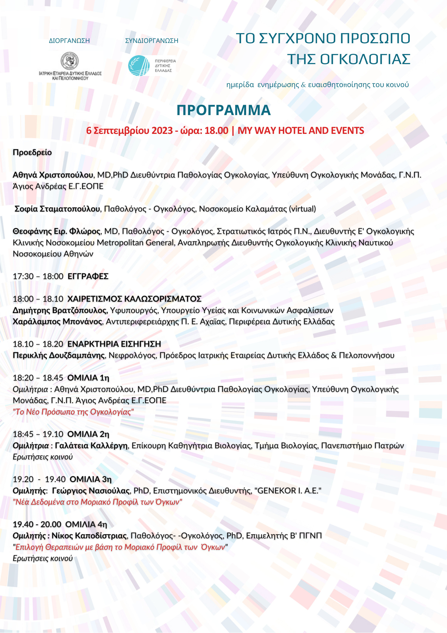 ΤΟ ΠΡΟΓΡΑΜΜΑ ΤΗΣ ΗΜΕΡΙΔΑΣ.pdf | DocDroid