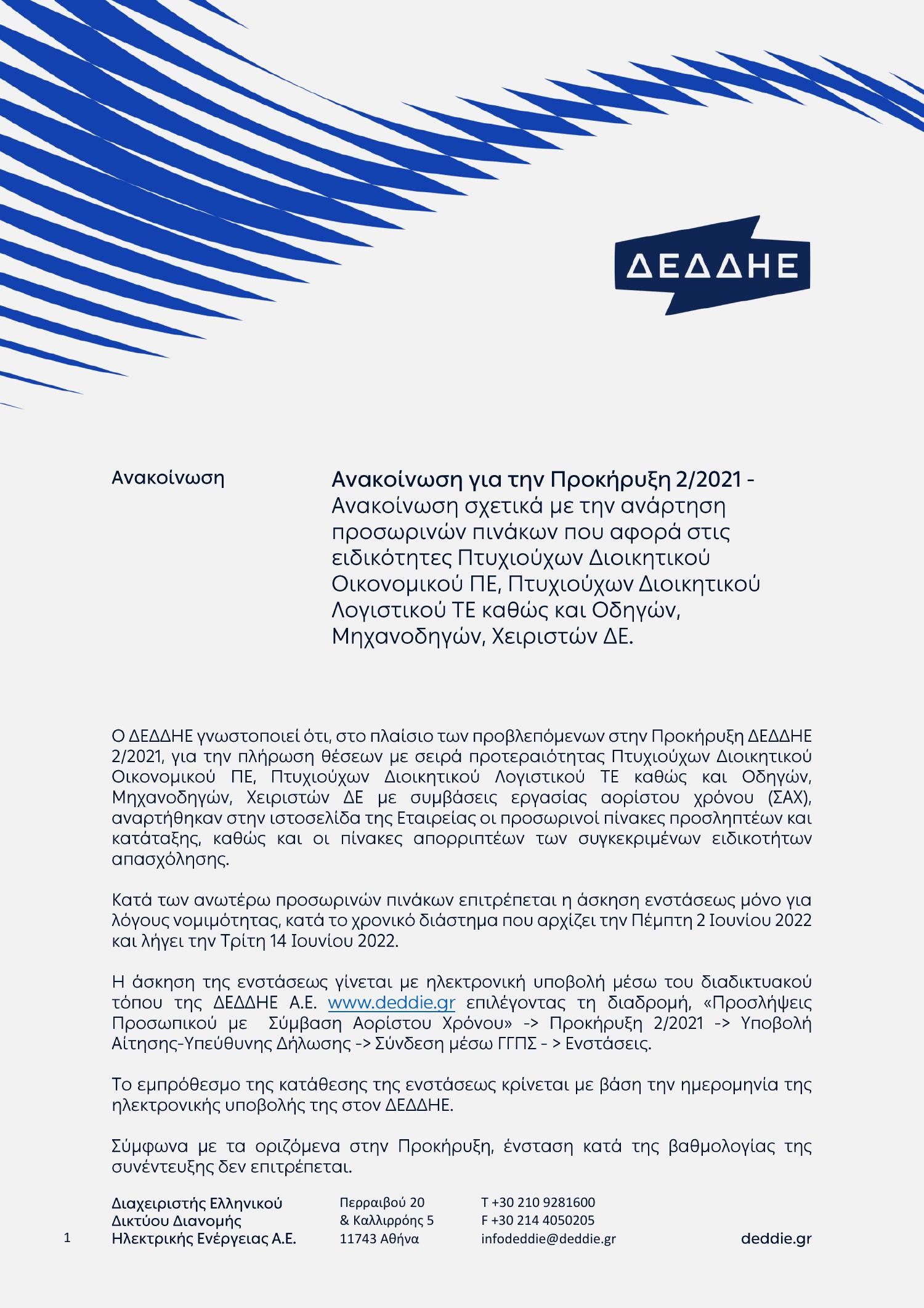 ΠΡΟΣΩΡΙΝΟΙ ΠΙΝΑΚΕΣ.pdf | DocDroid