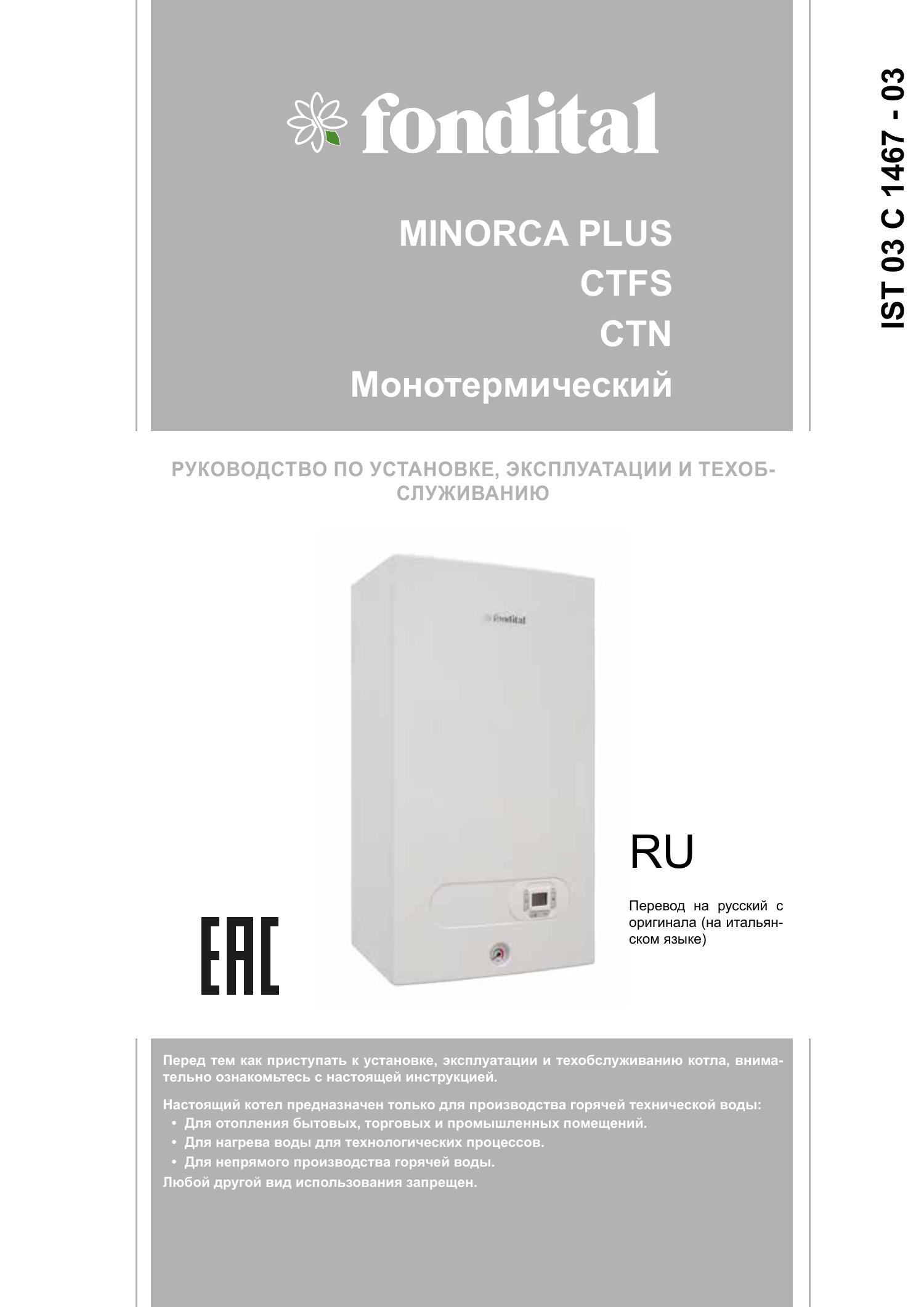 Fondital MINORCA PLUS, CTFS и CTN.pdf | DocDroid