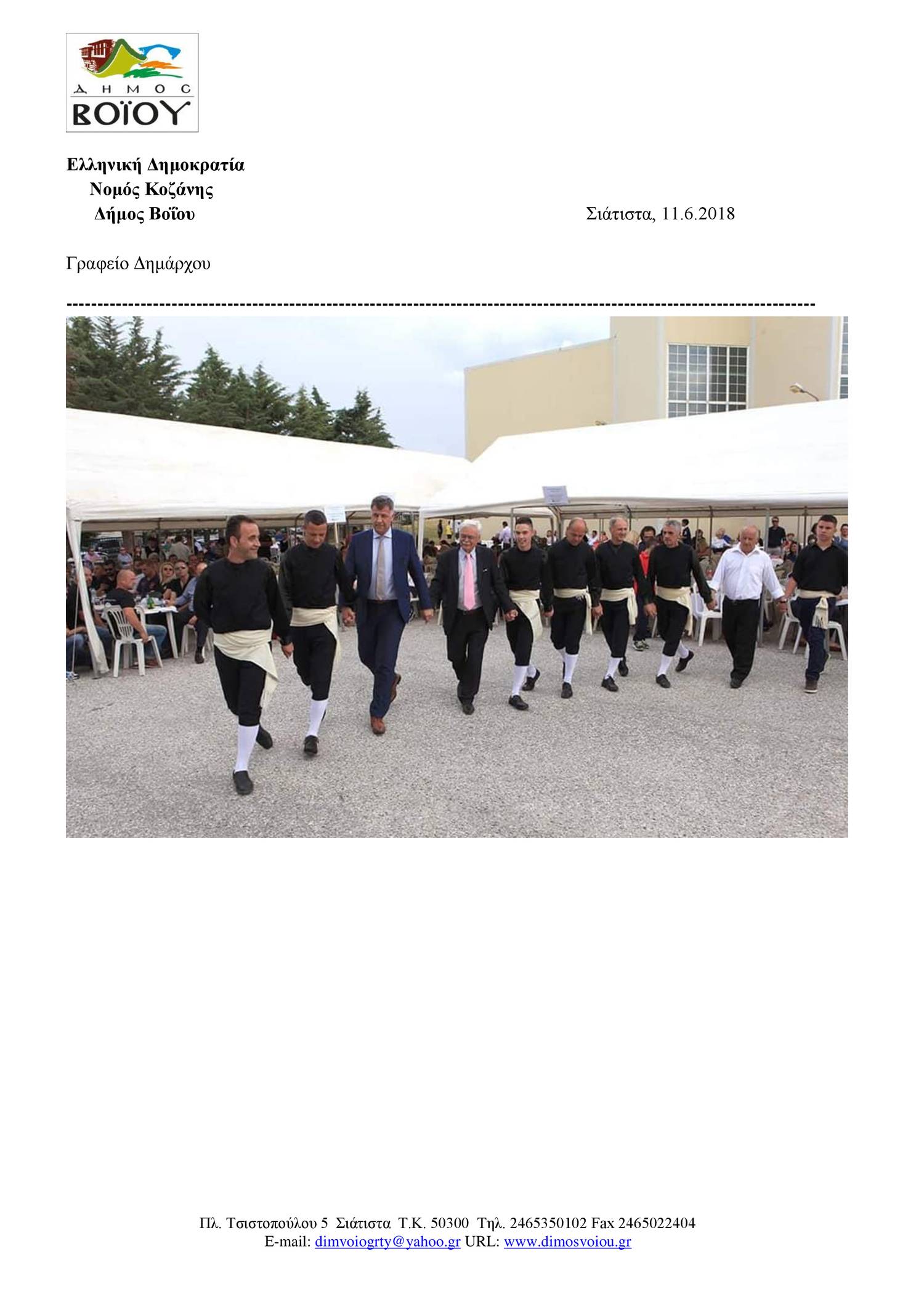 ΔΕΛΤΙΟ ΤΥΠΟΥ ΕΥΧΑΡΙΣΤΗΡΙΟ ΓΙΑ ΠΑΜΒΟΙΑΚΟ.docx | DocDroid