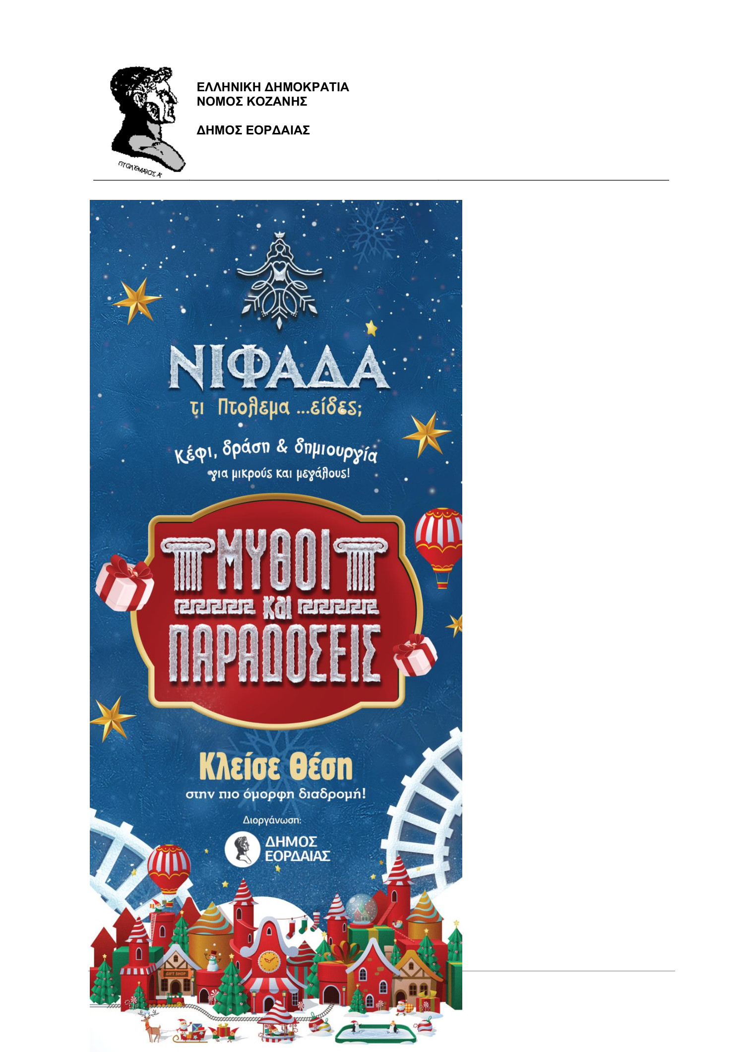 ΔΕΛΤΙΟ ΤΥΠΟΥ.doc | DocDroid