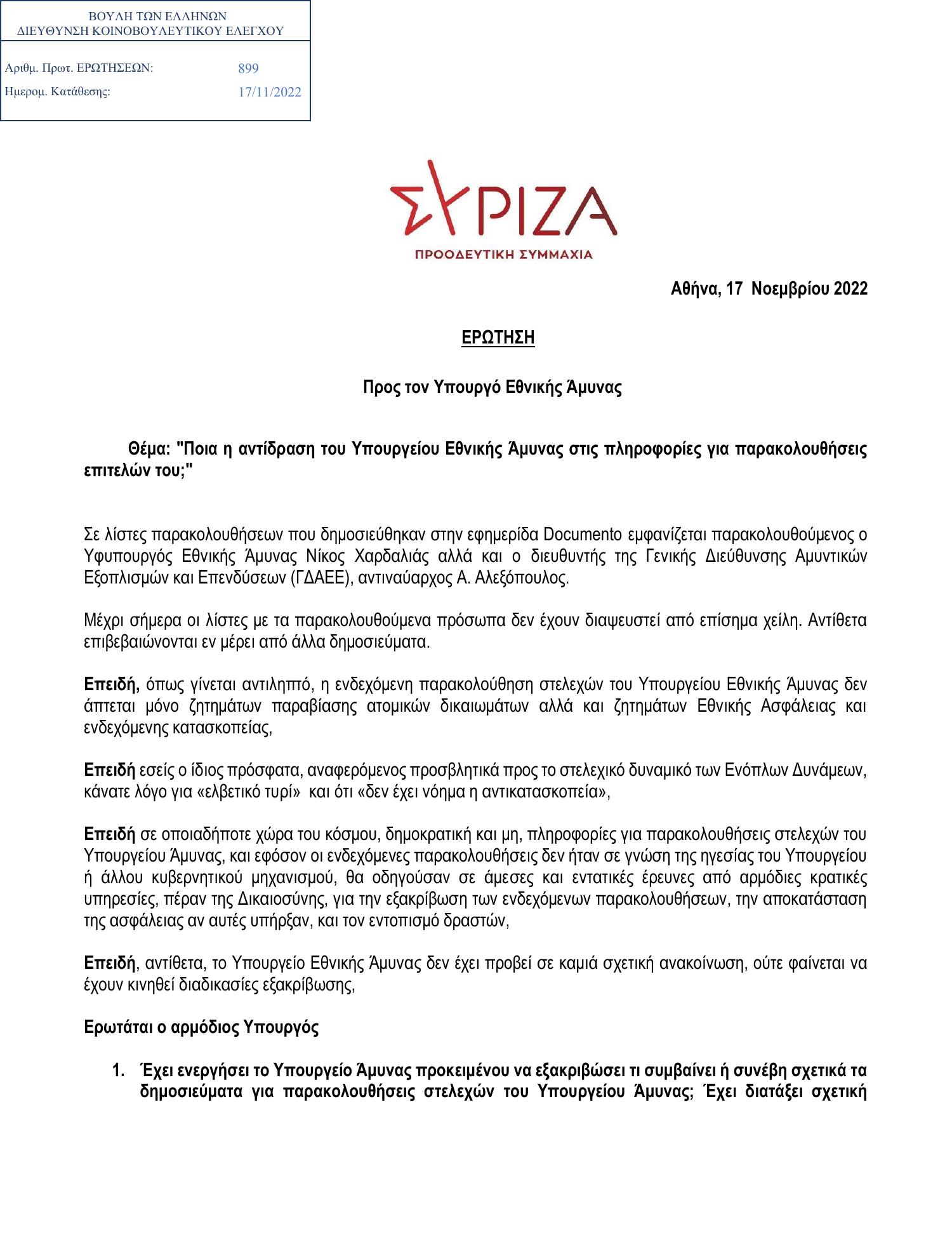 Ερωτηση.pdf | DocDroid