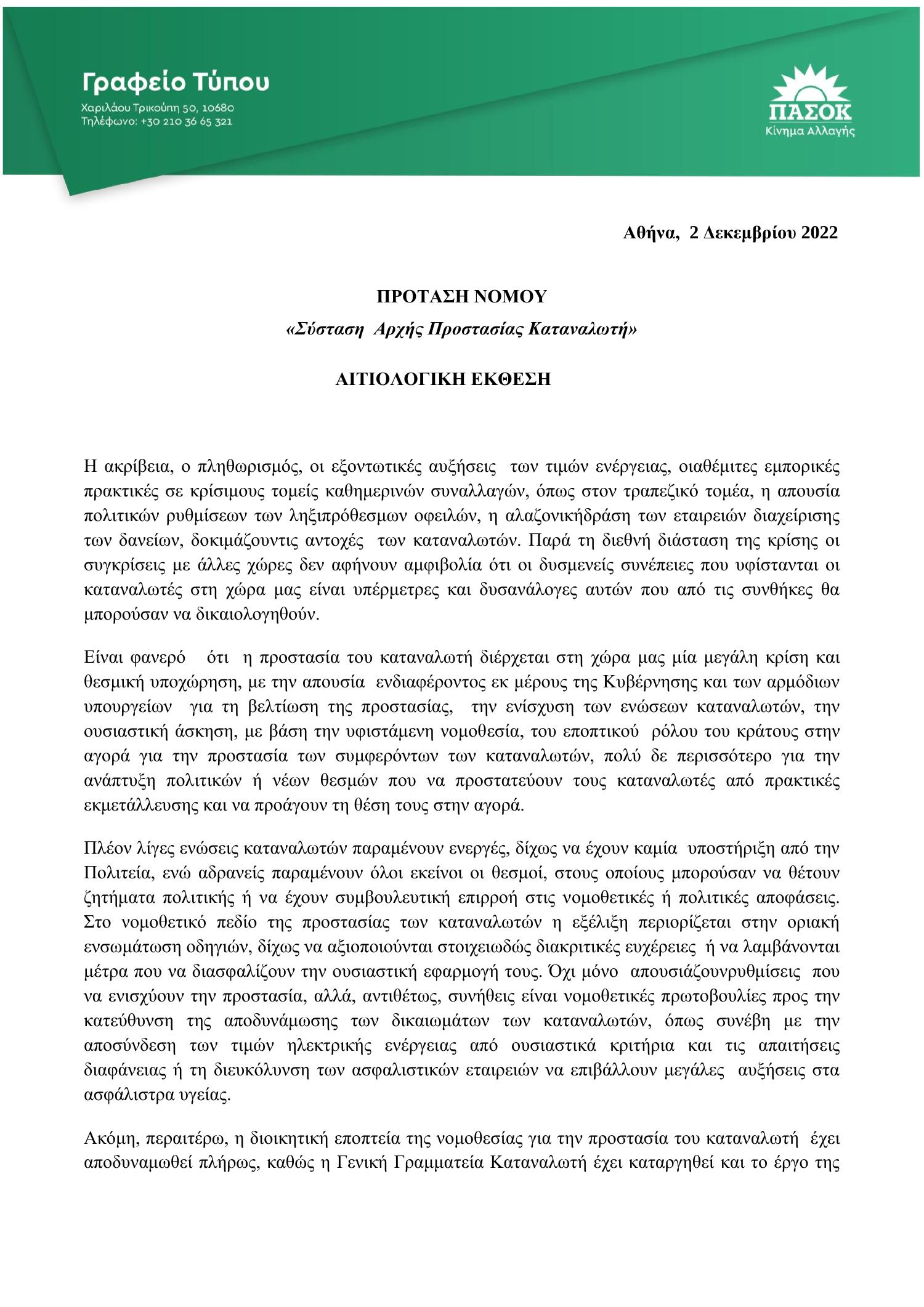 protasi+nomou.docx | DocDroid