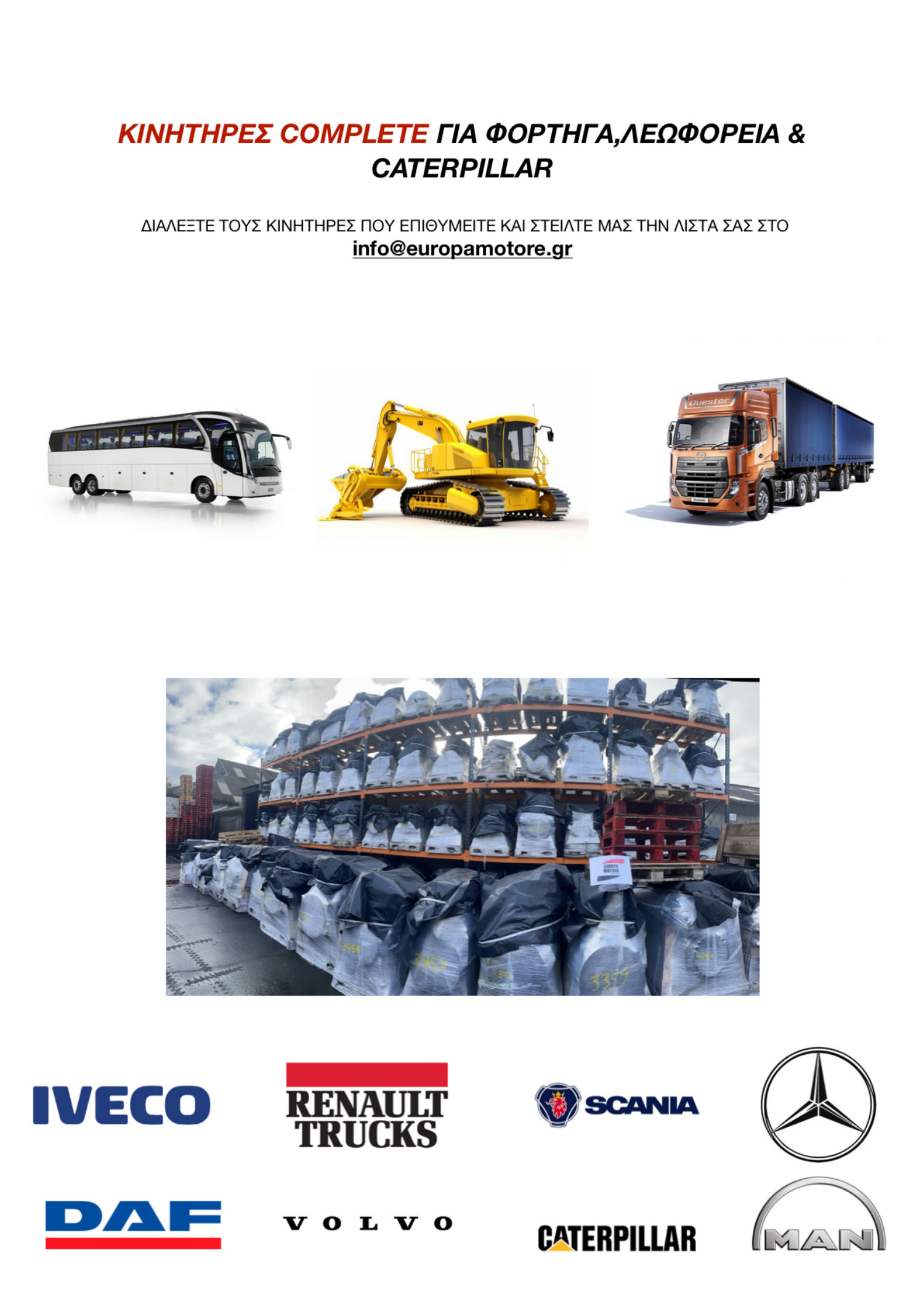 ΚΙΝΗΤΗΡΕΣ ΦΟΡΤΗΓΩΝ ΛΕΩΦΟΡΕΙΩΝ CATERPILLAR.pdf | DocDroid