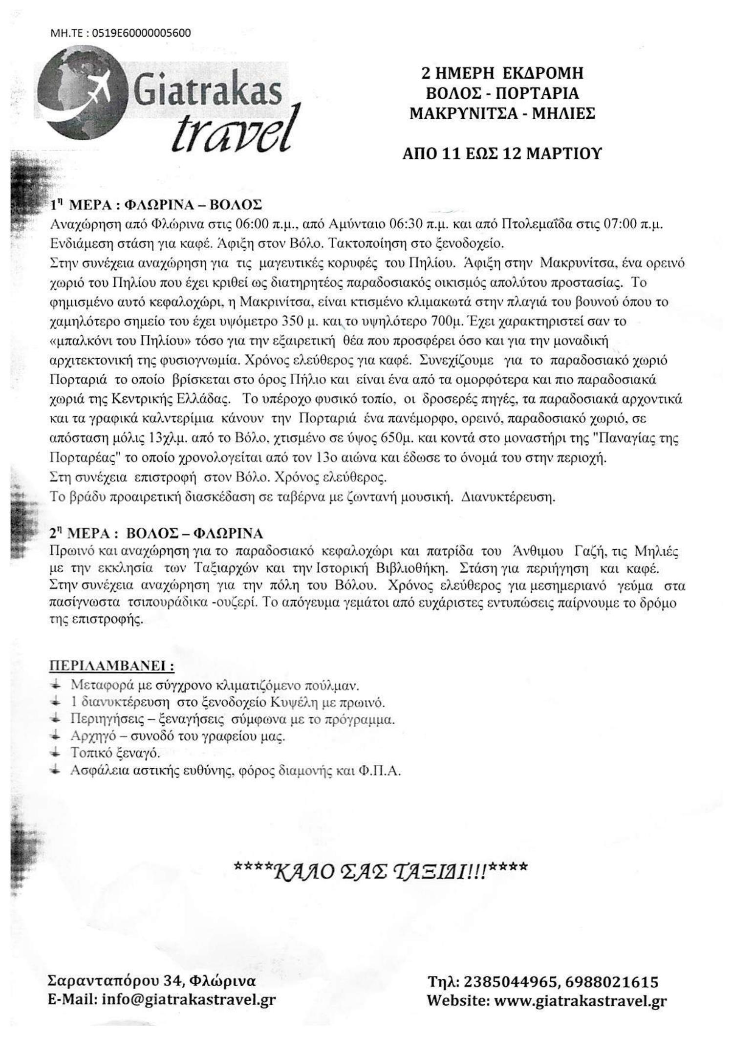 ΠΡΟΓΡΑΜΜΑ ΠΗΛΙΟ.pdf | DocDroid