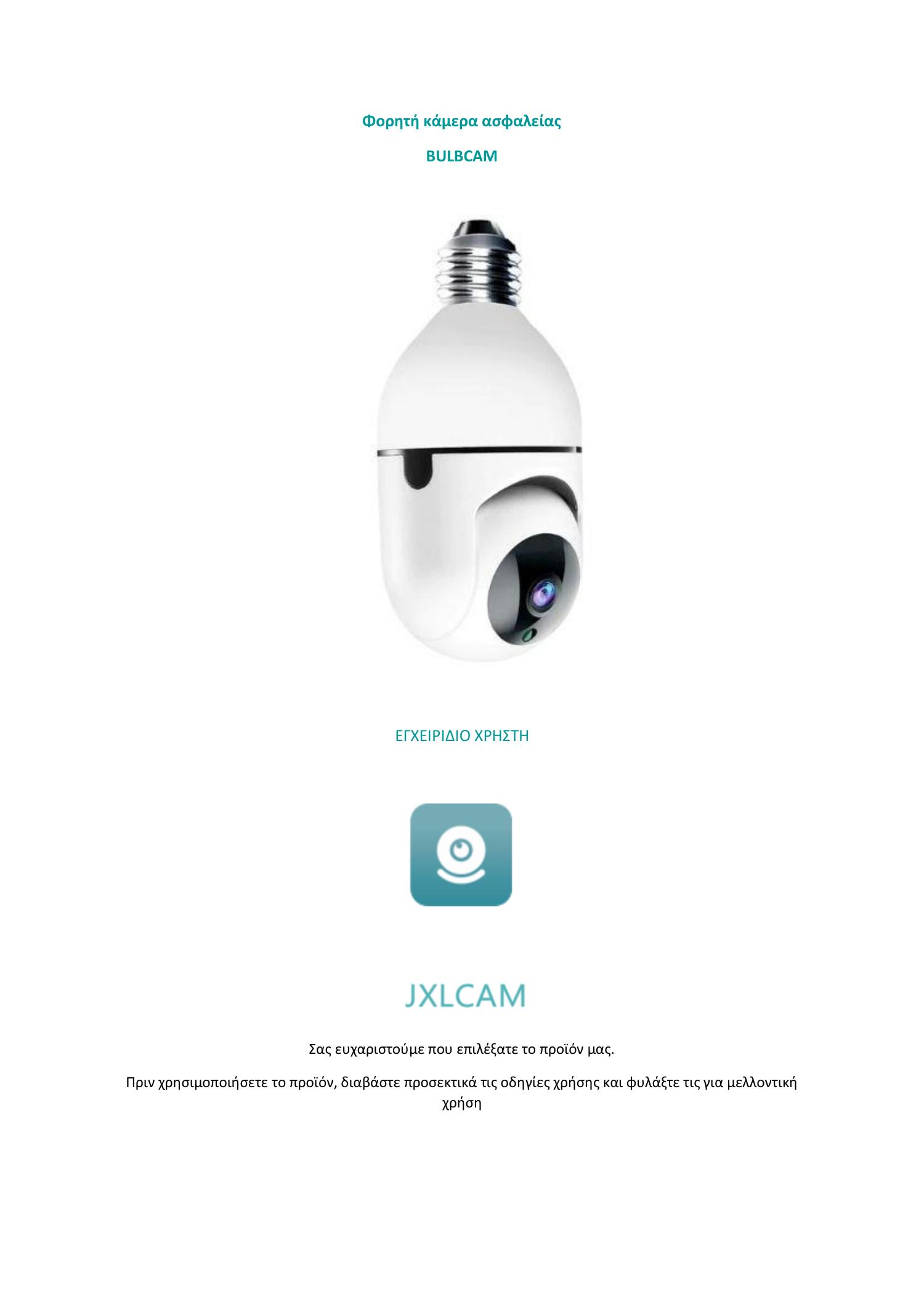 el-portable_bulb_security_camera_bulbcam.pdf | DocDroid