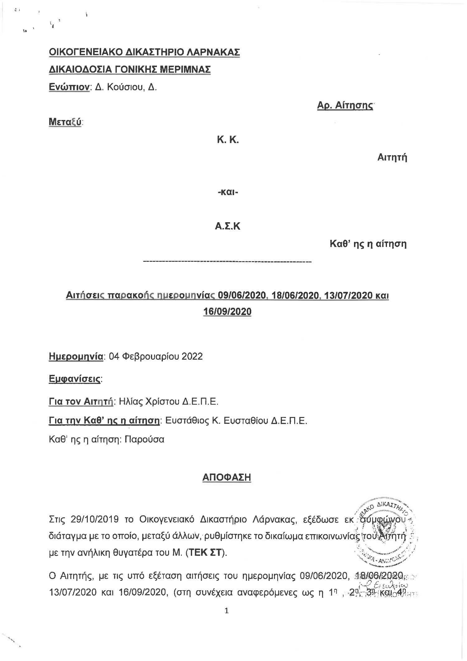 ΑΠΟΦΑΣΗ ΠΑΡΑΚΟΗΣ.pdf | DocDroid