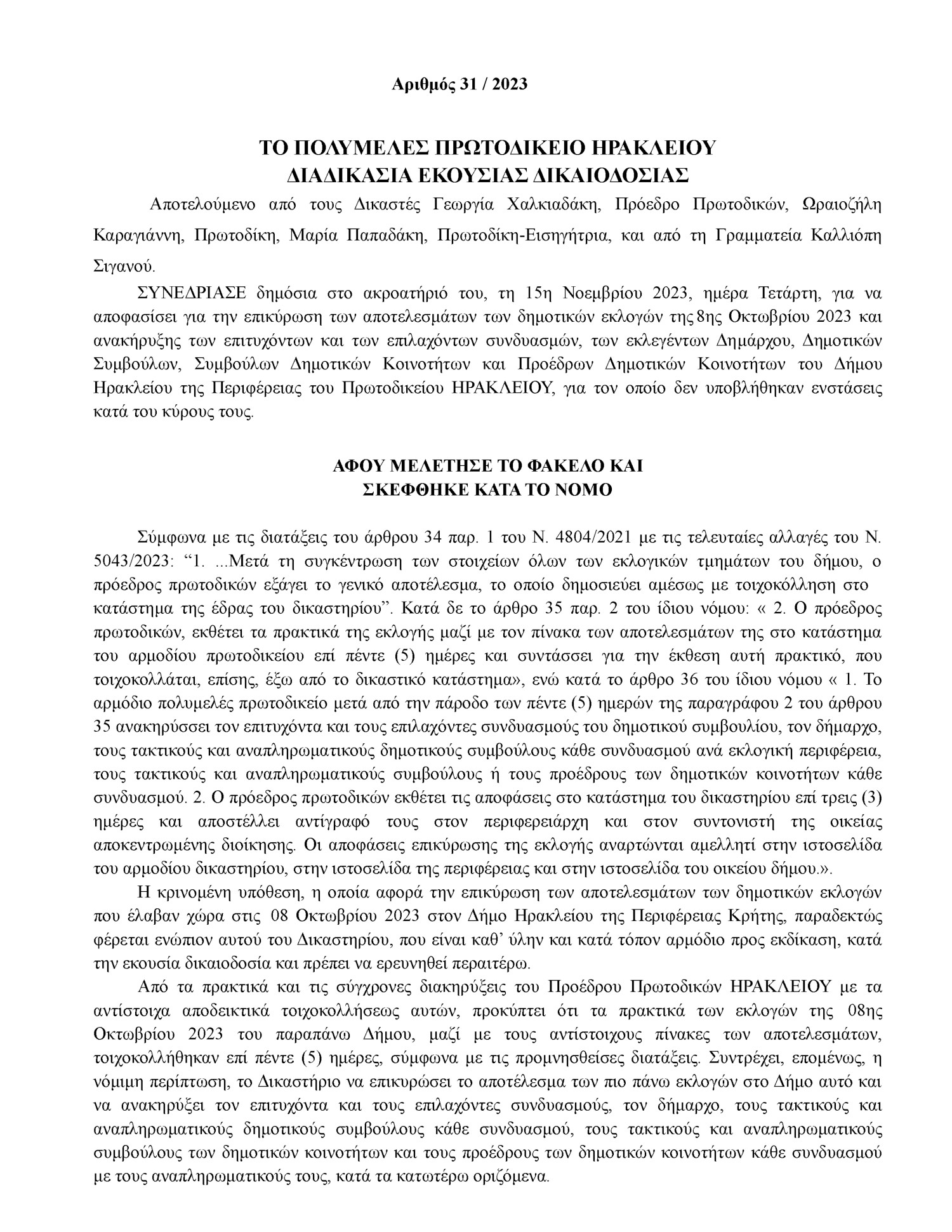 Irakleio Apofasi Dimos.pdf | DocDroid