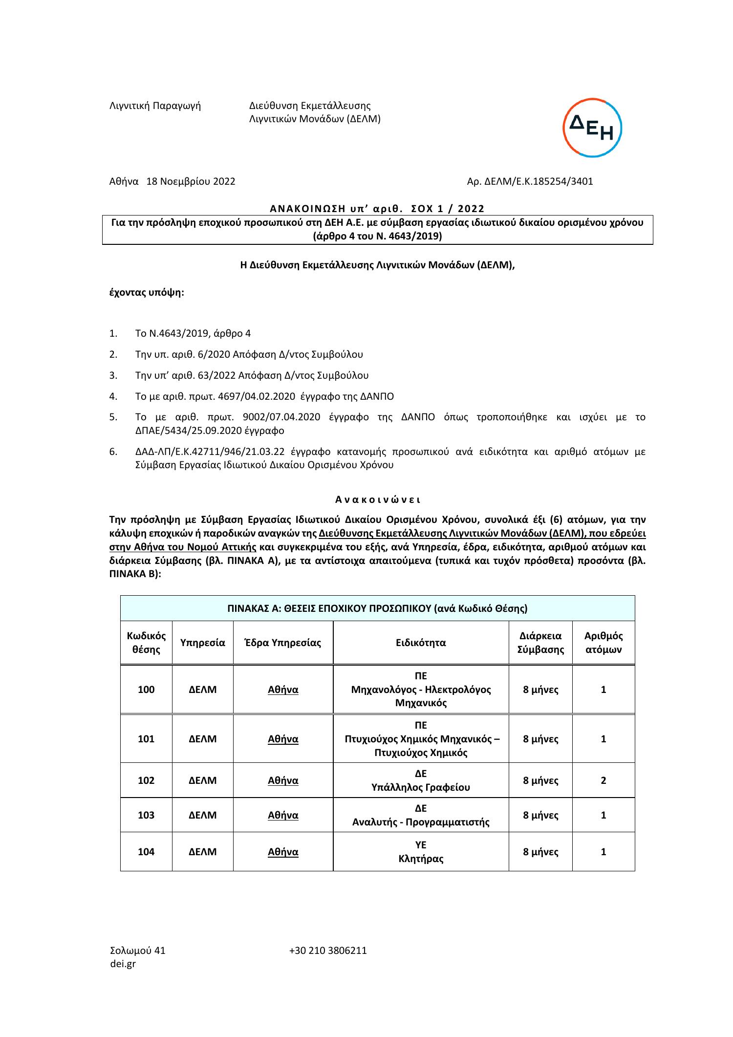 ΠΡΟΚΗΡΥΞΗ-17.pdf | DocDroid