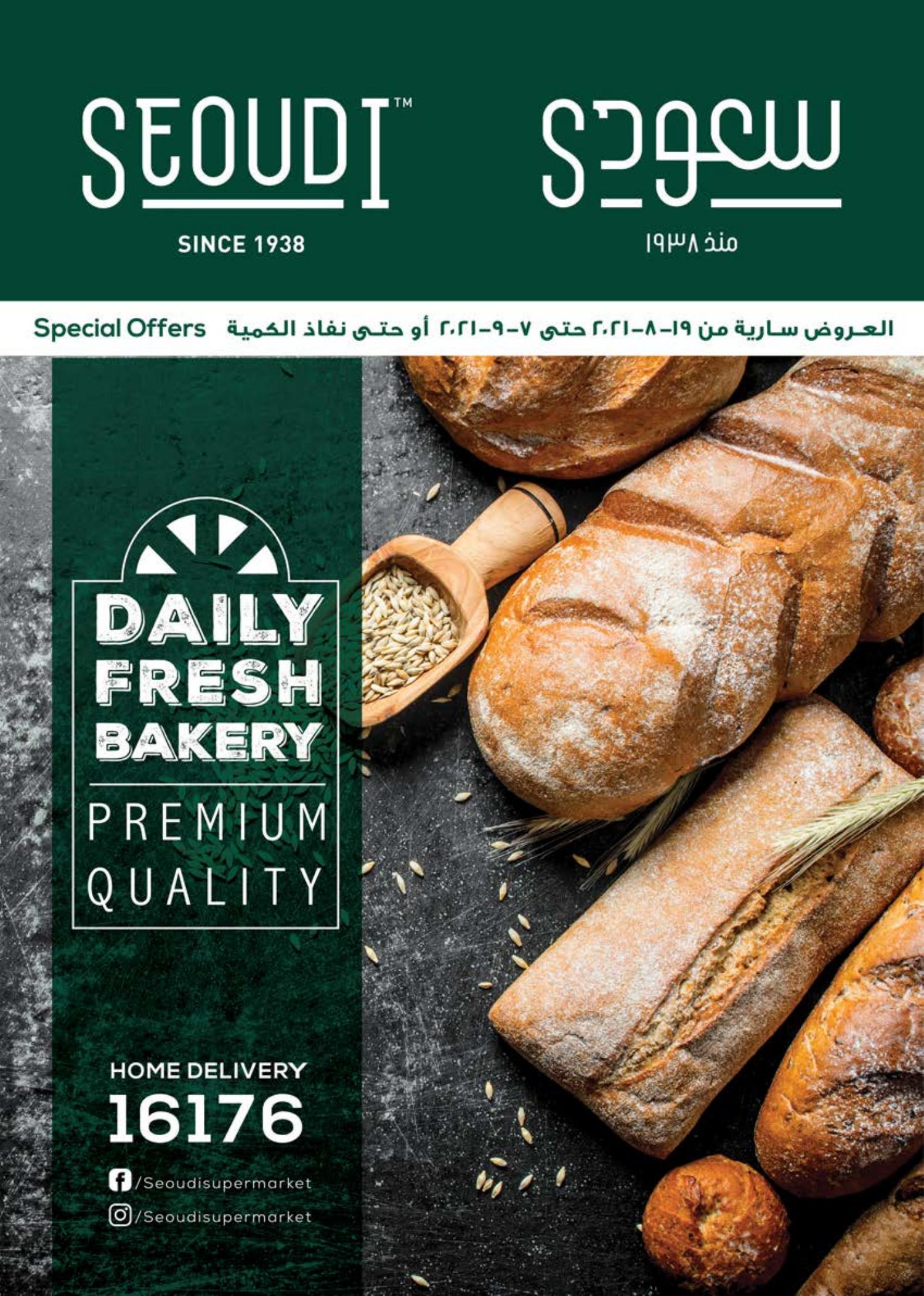 Seoudi Supermarket Late Summer 2021 Offers.pdf | DocDroid