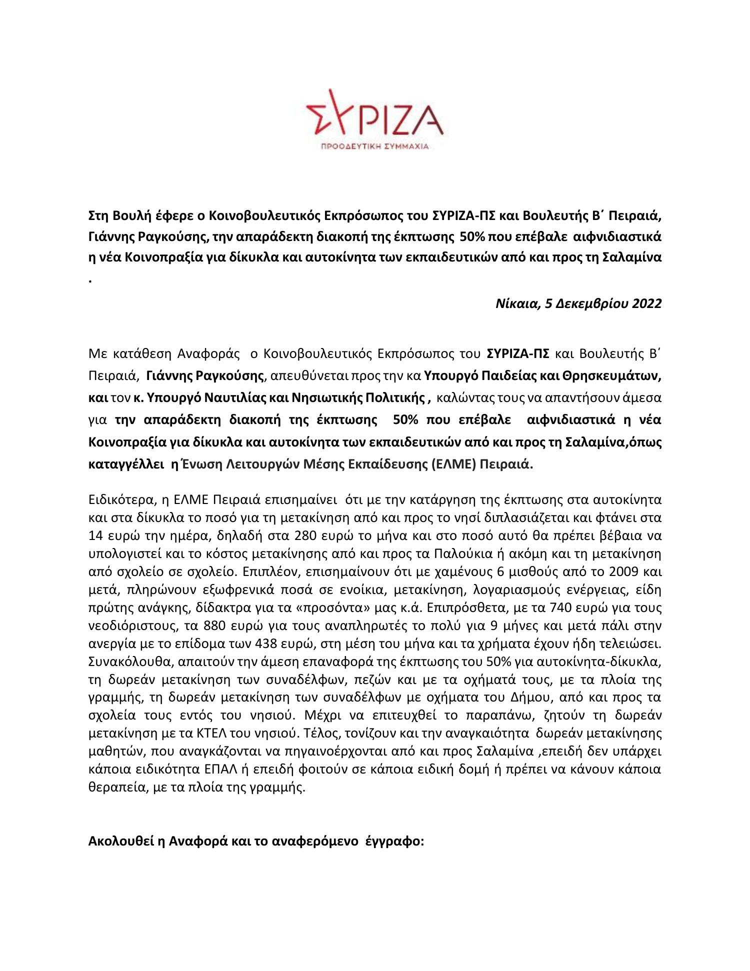 51222-ΔΤ-ΑΝΑΦΟΡΑ ΕΛΜΕ ΠΕΙΡΑΙΑ-ΚΟΙΝΟΠΡΑΞΙΑ ΣΑΛΑΜΙΝΑ.docx | DocDroid