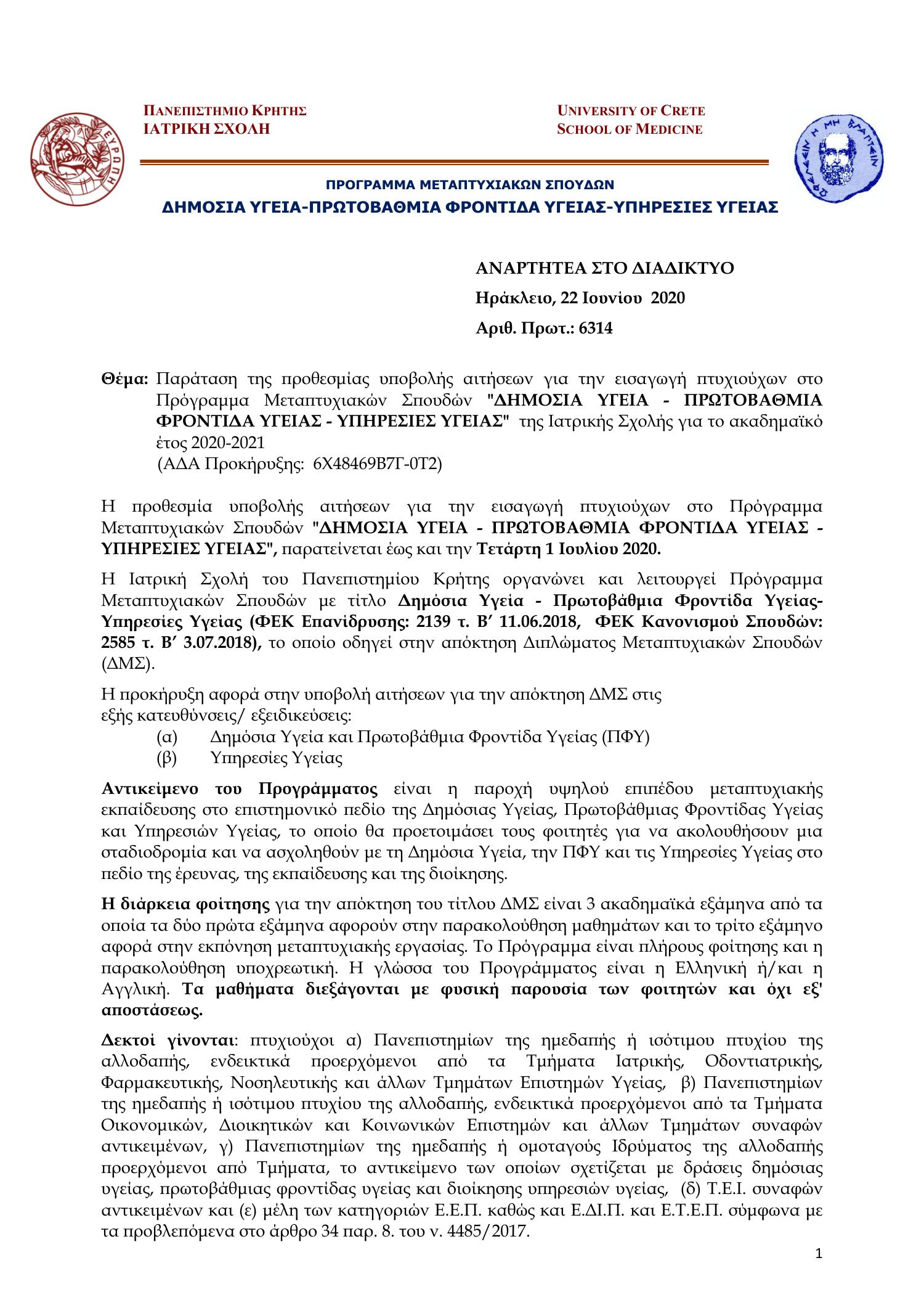 ΠΑΡΑΤΑΣΗ ΥΠΟΒΟΛΗΣ ΑΙΤΗΣΕΩΝ ΠΜΣ ΔΥΠΦΥ 2020-2021.pdf | DocDroid