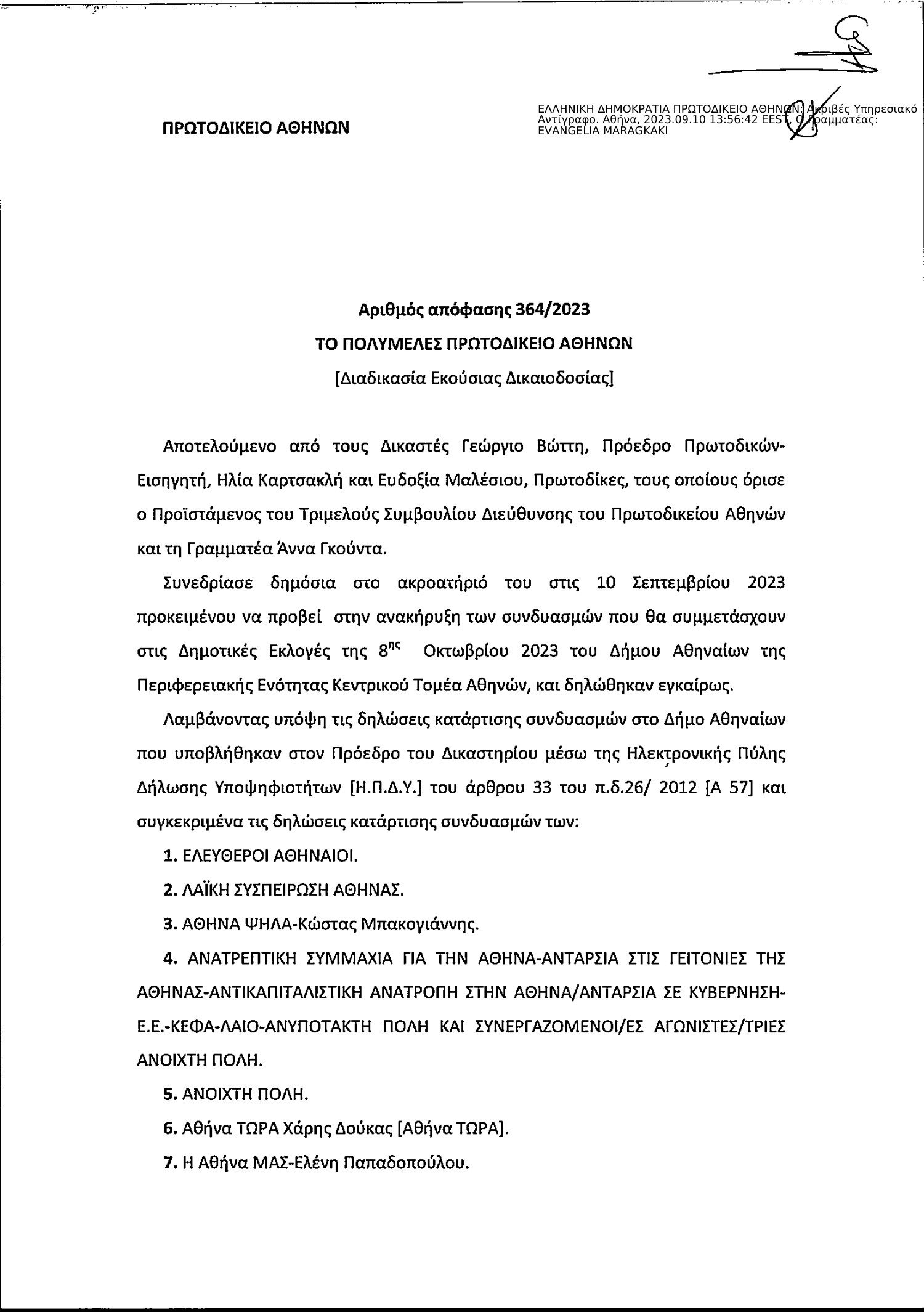 364-2023-ΔΗΜΟΣ-ΑΘΗΝΑΙΩΝ_signed.pdf | DocDroid