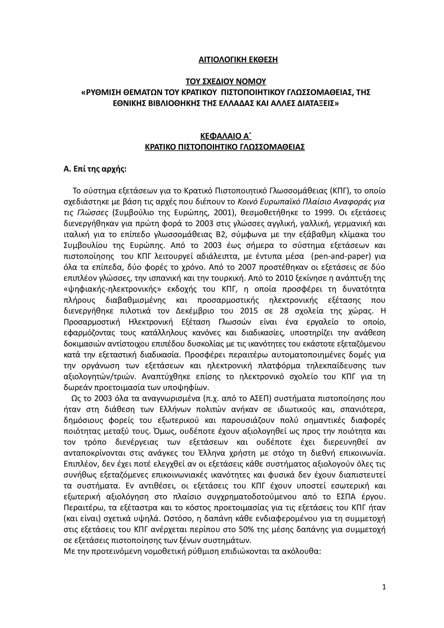 Αιτιολογική έκθεση.pdf | DocDroid