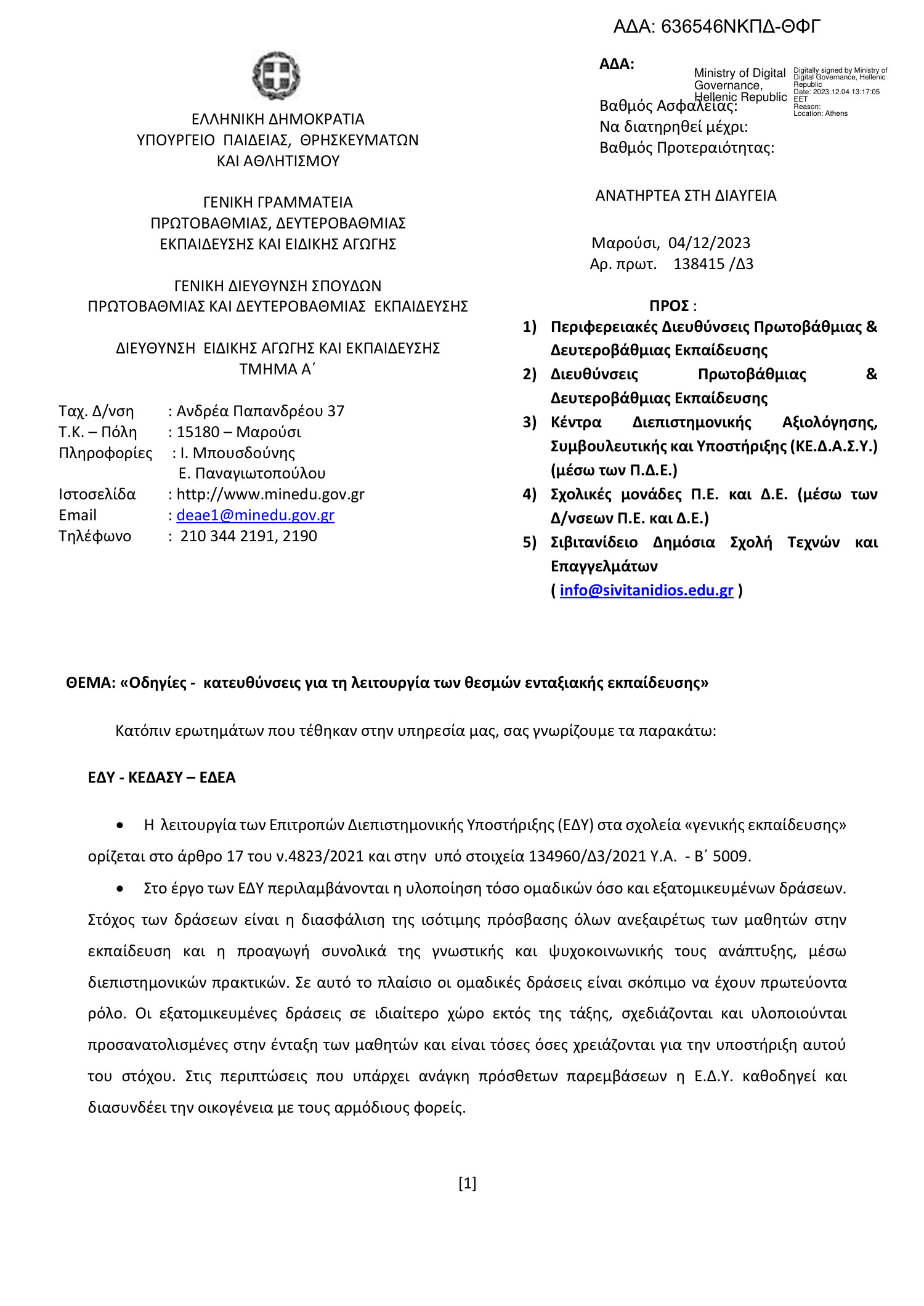 ΕΓΚΥΚΛΙΟΣ ΠΑΡΑΛΛΗΛΗ ΣΤΗΡΙΞΗ ΚΑΙ ΤΜΗΜΑ ΕΝΤΑΞΗΣ.pdf | DocDroid