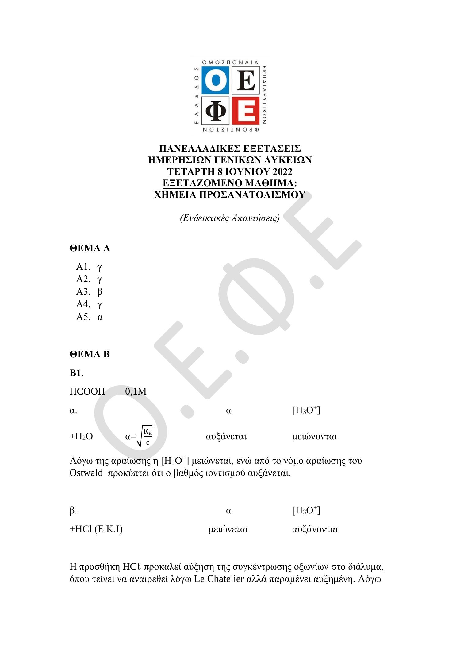 XHMEIA_2022-ΑΠΑΝΤΗΣΕΙΣ.pdf | DocDroid