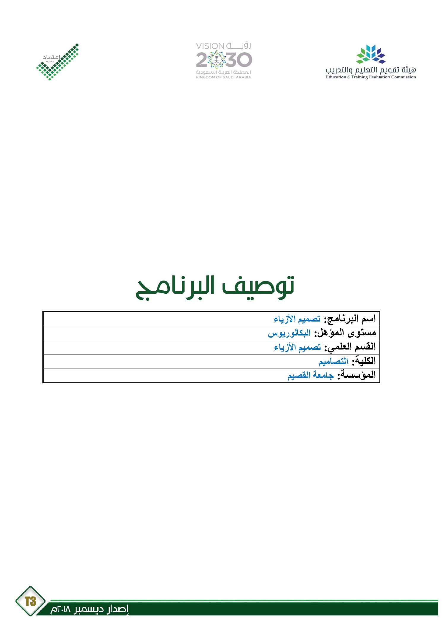 توصيف البرنامج 2018.docx | DocDroid