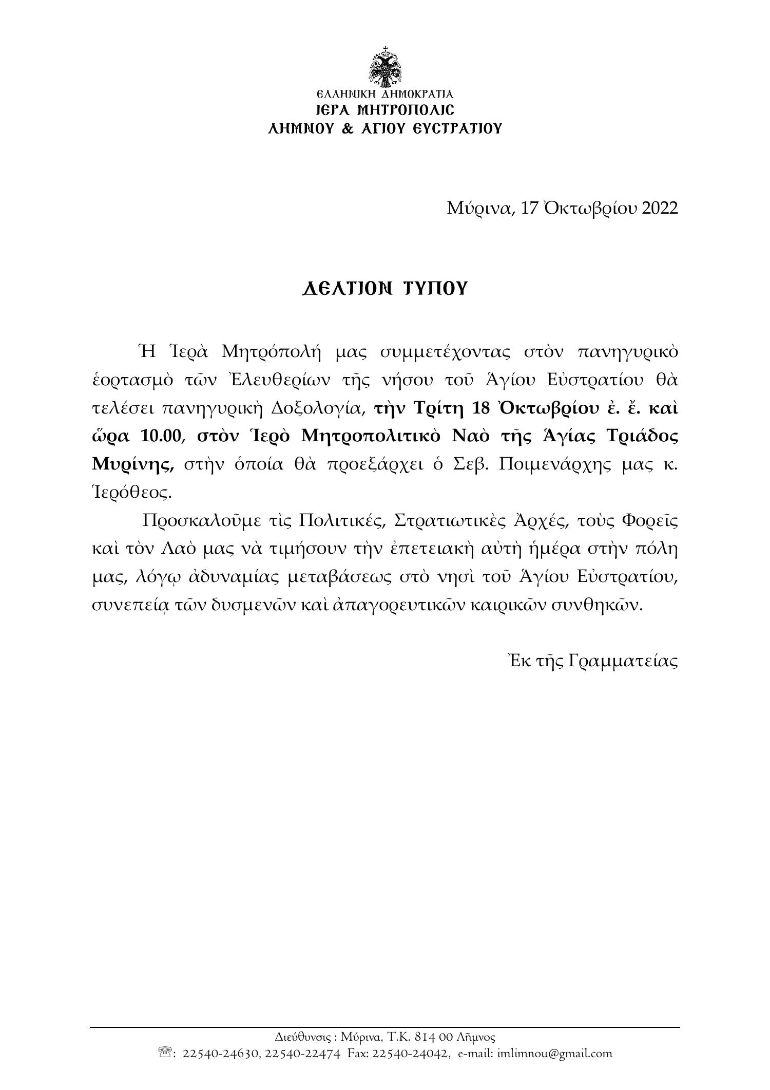 ΔΟΞΟΛΟΓΙΑ ΕΛΕΥΘΕΡΙΩΝ ΑΓ. ΕΥΣΤΡΑΤΙΟΥ (1).pdf | DocDroid