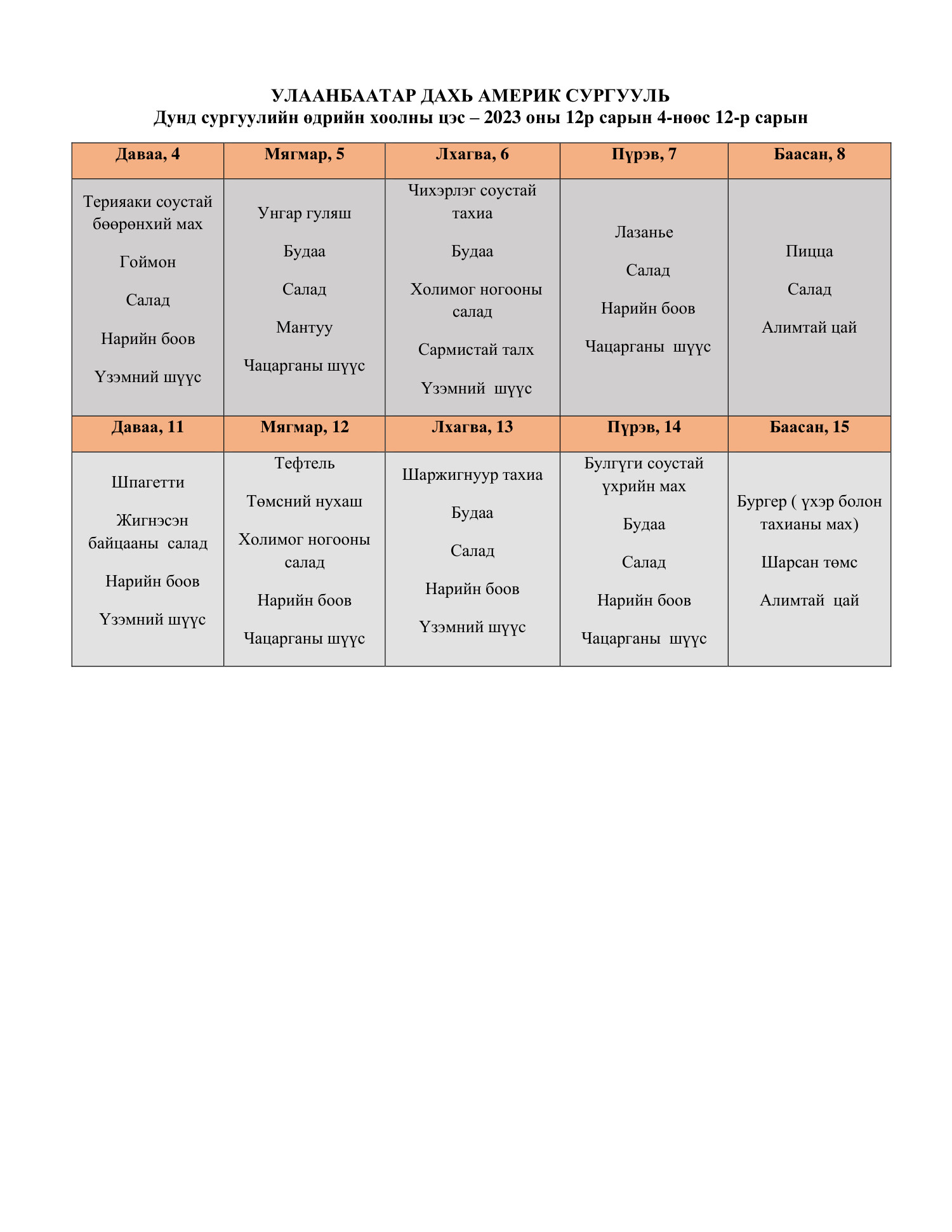 ASU lunch menu- December-mon.pdf | DocDroid