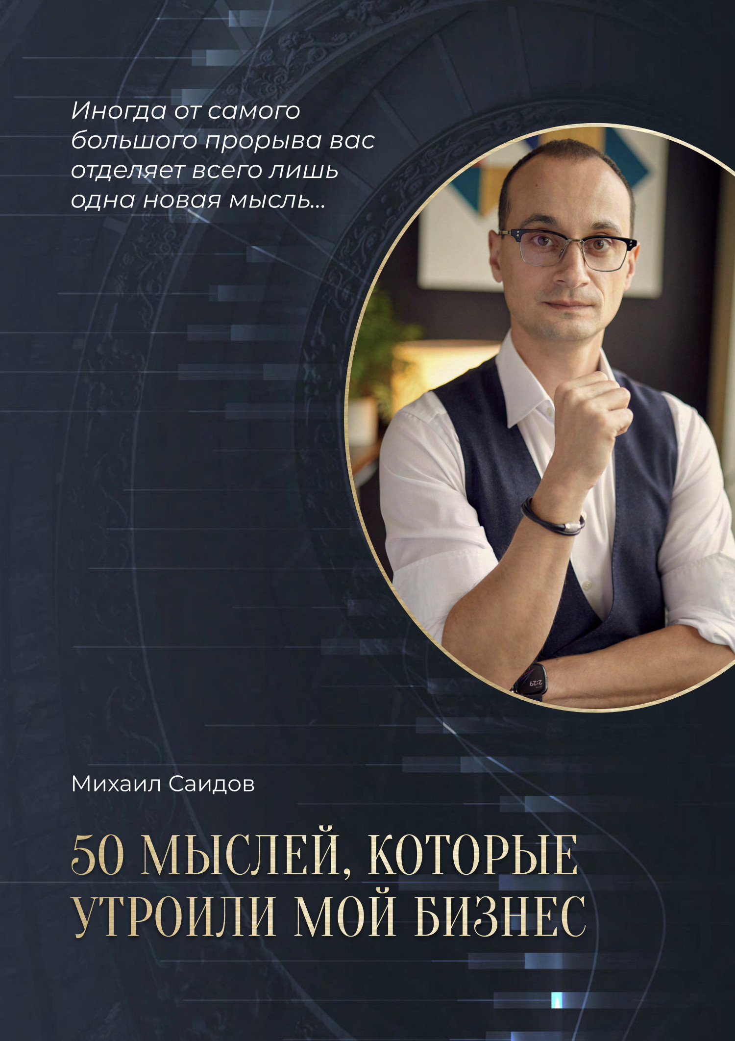 50 мыслей.pdf | DocDroid