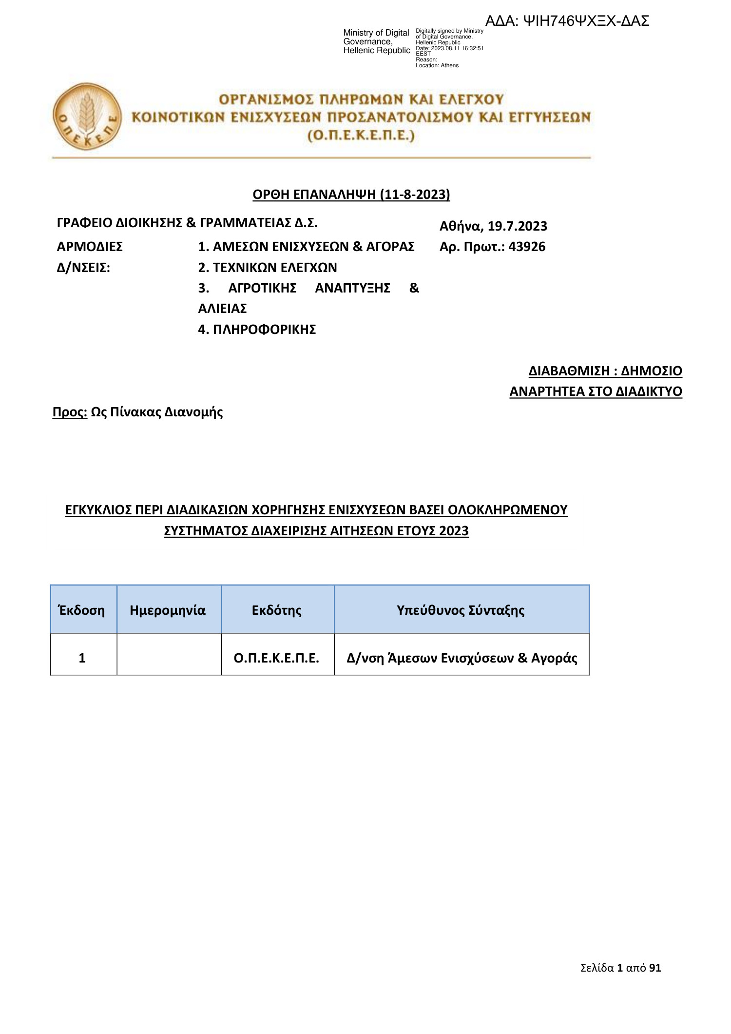 ΨΙΗ746ΨΧΞΧ-ΔΑΣ.pdf | DocDroid