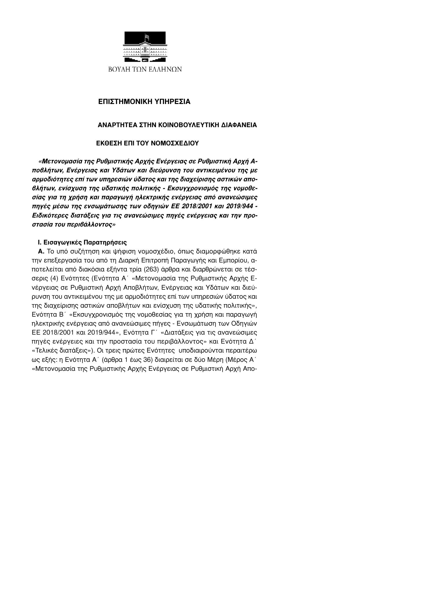 ΕΠΙΣΤΗΜΟΝΙΚΟ+ΣΥΜΒΟΥΛΙΟ.pdf | DocDroid