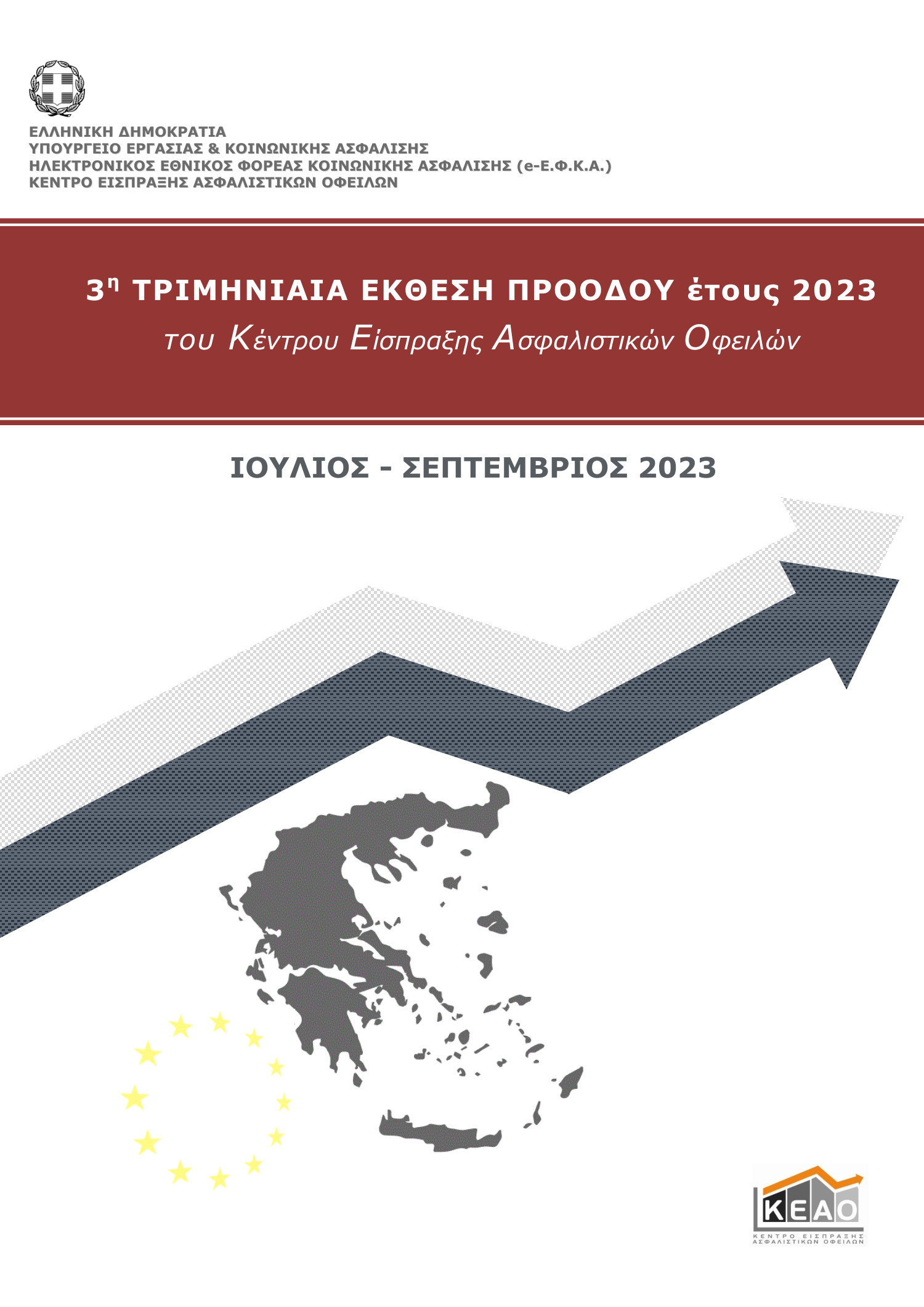 2023_3H_ΤΡΙΜΗΝΙΑΙΑ_ΕΚΘΕΣΗ KEAO (1).pdf | DocDroid