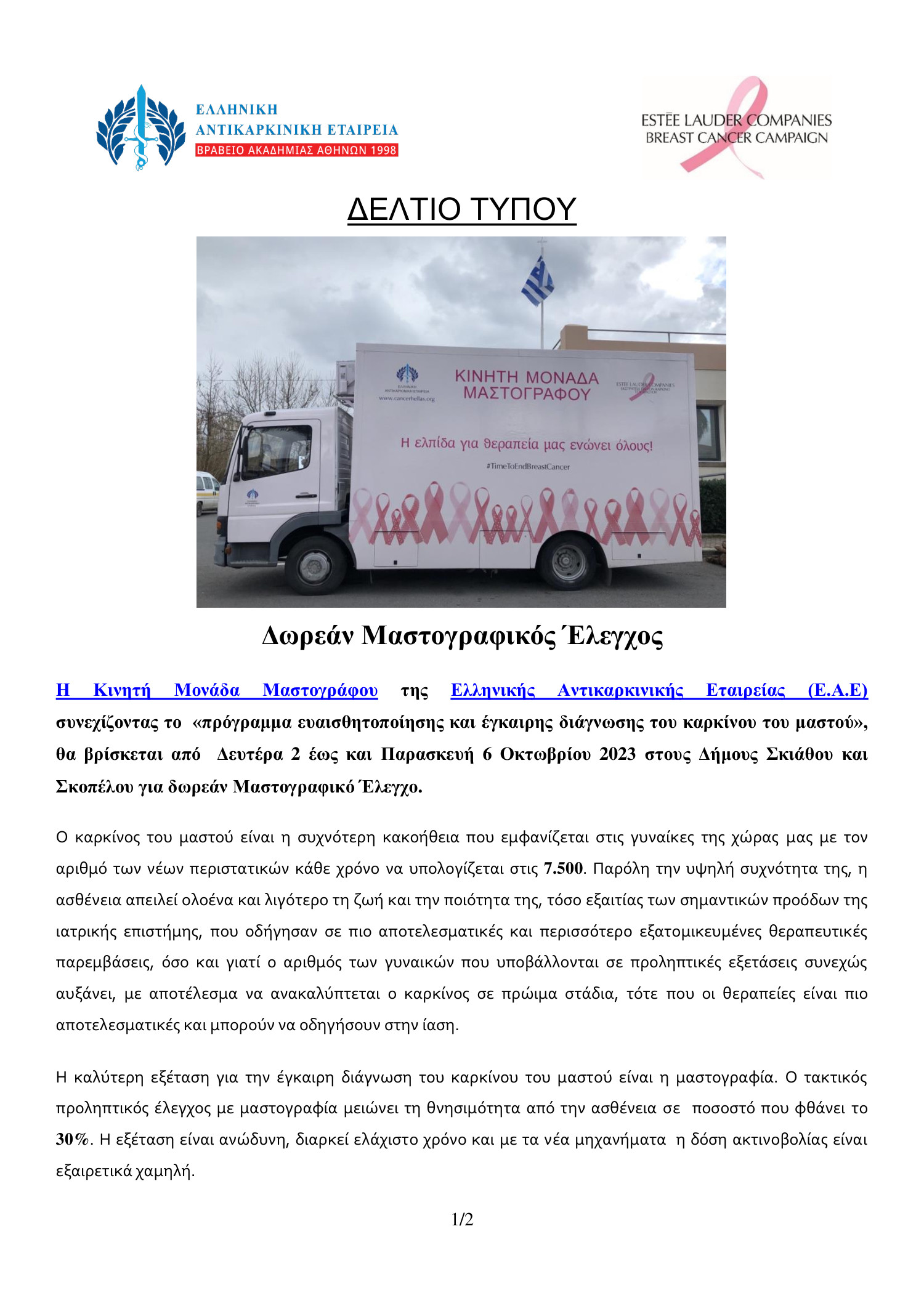 ΔΕΛΤΙΟ ΤΥΠΟΥ ΣΚΙΑΘΟΥ & ΣΚΟΠΕΛΟΥ.pdf | DocDroid