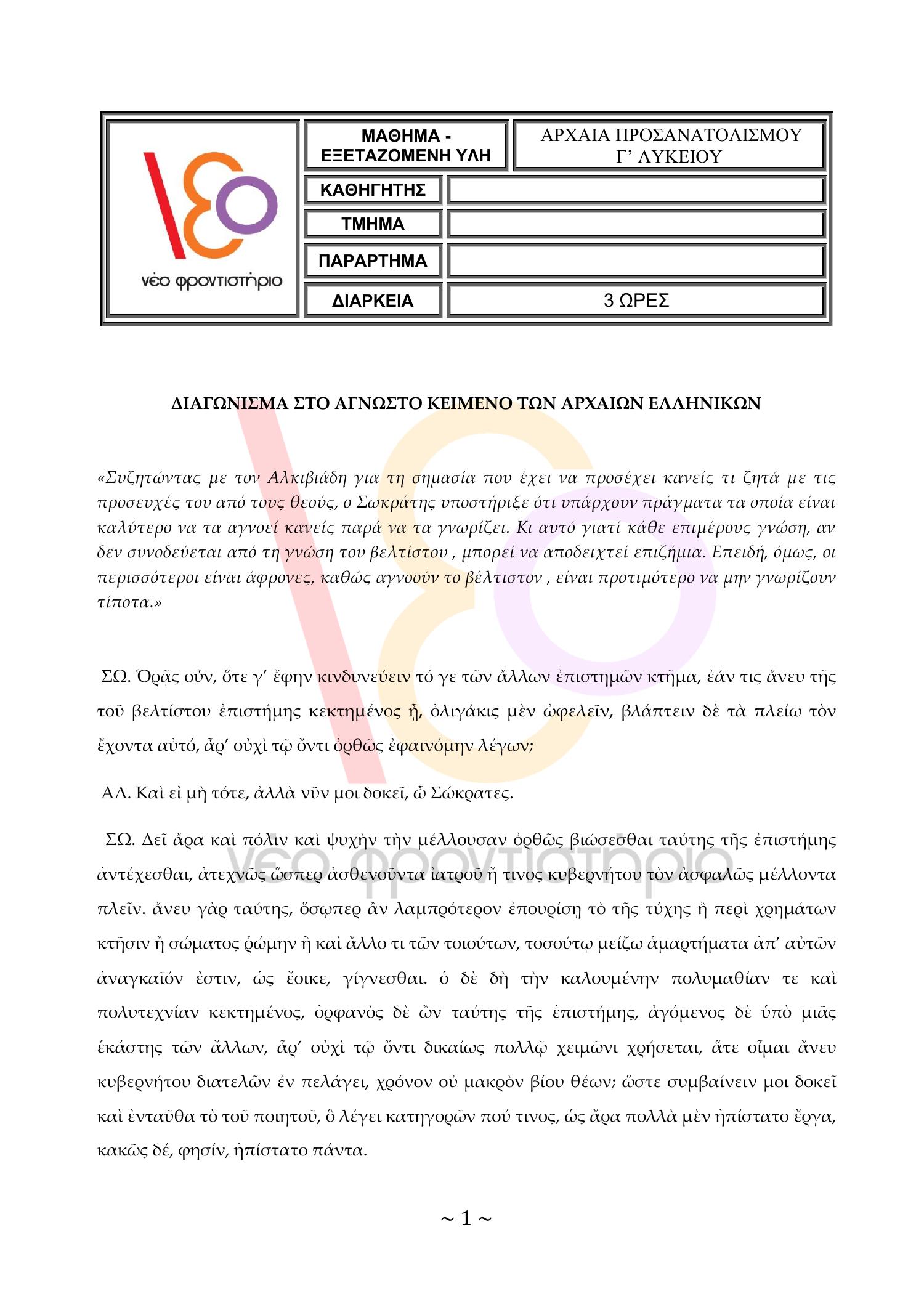 ΠΡΟΣΟΜΟΙΩΣΗ-ΝΕΟ-ΑΡΧΑΙΑ-Γ-ΛΥΚΕΙΟΥ.doc | DocDroid