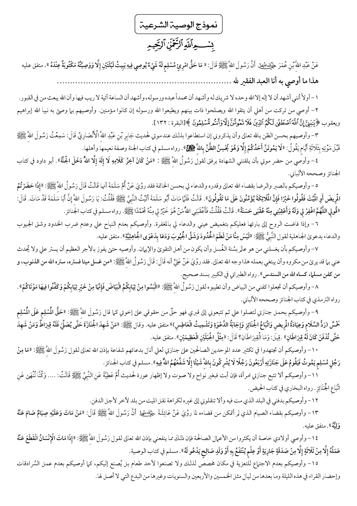 نموذج-الوصية-الشرعية-pdf.pdf | DocDroid