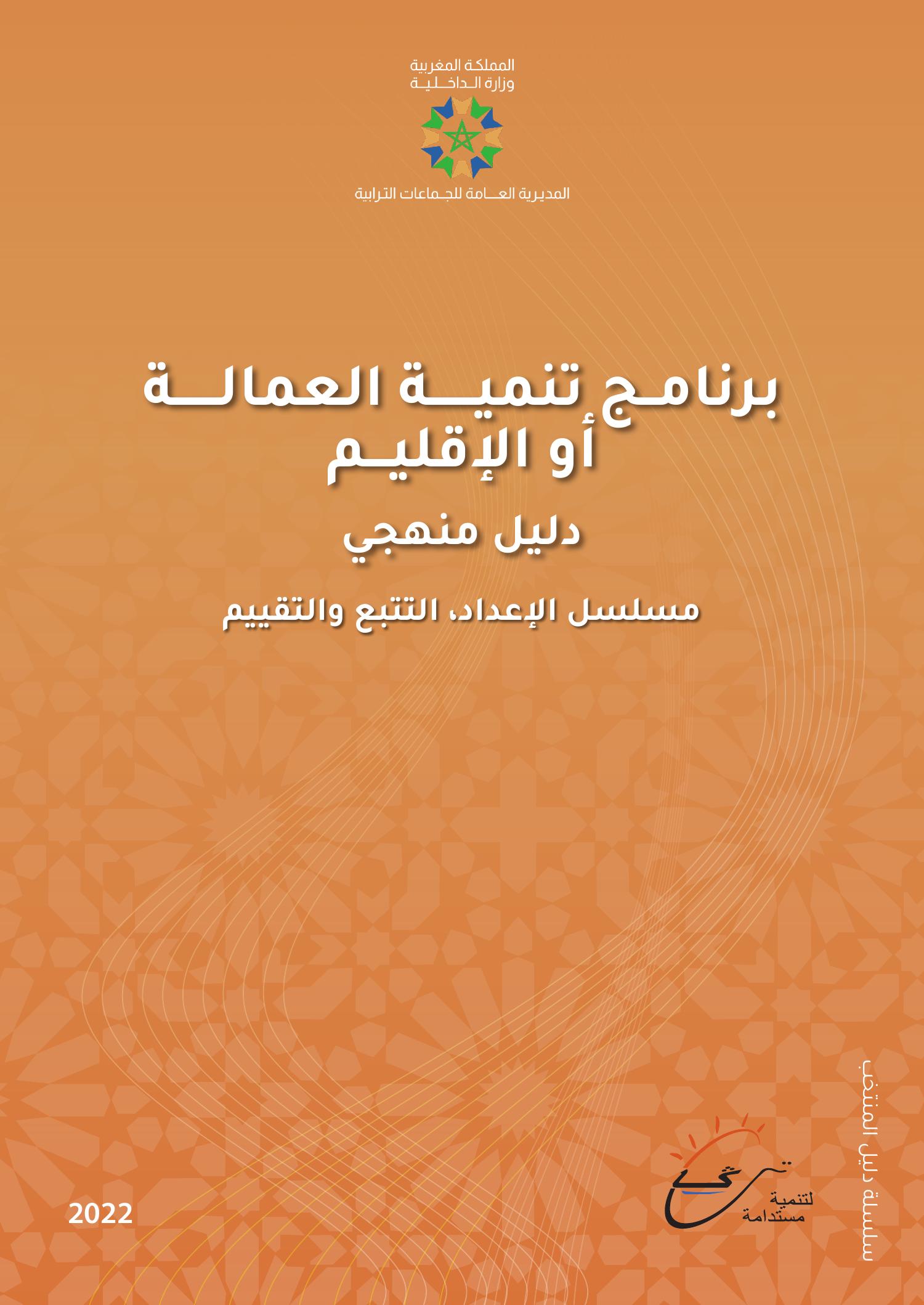 Guide PDPP arabe.pdf | DocDroid