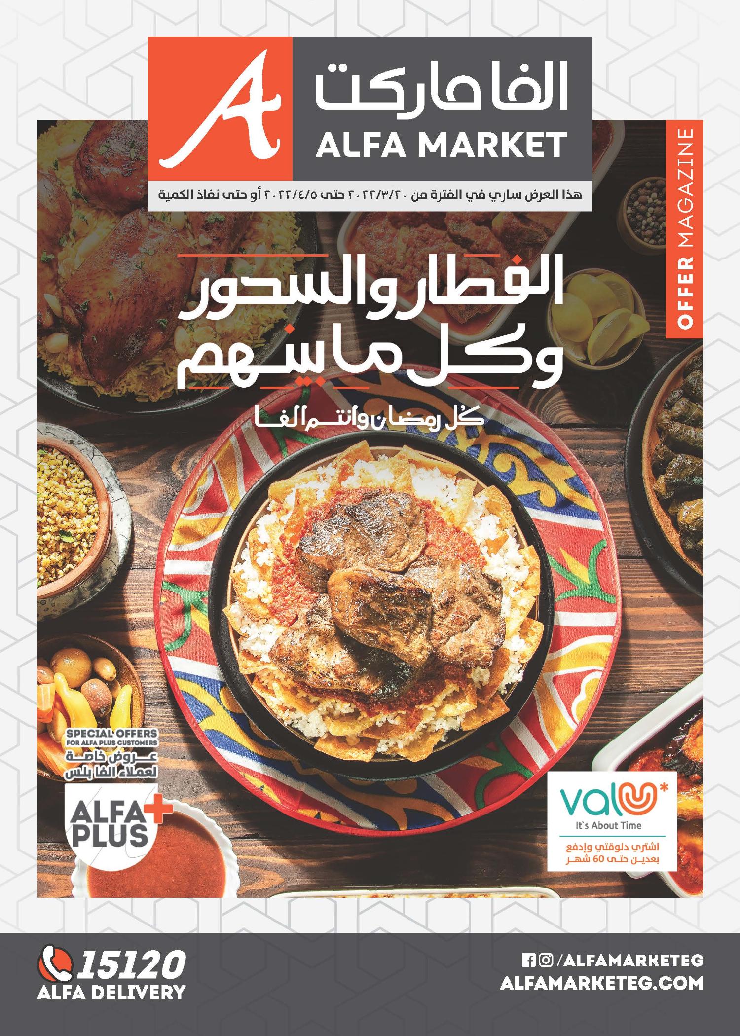 Alfa Market - Ramadan Magazine.pdf | DocDroid