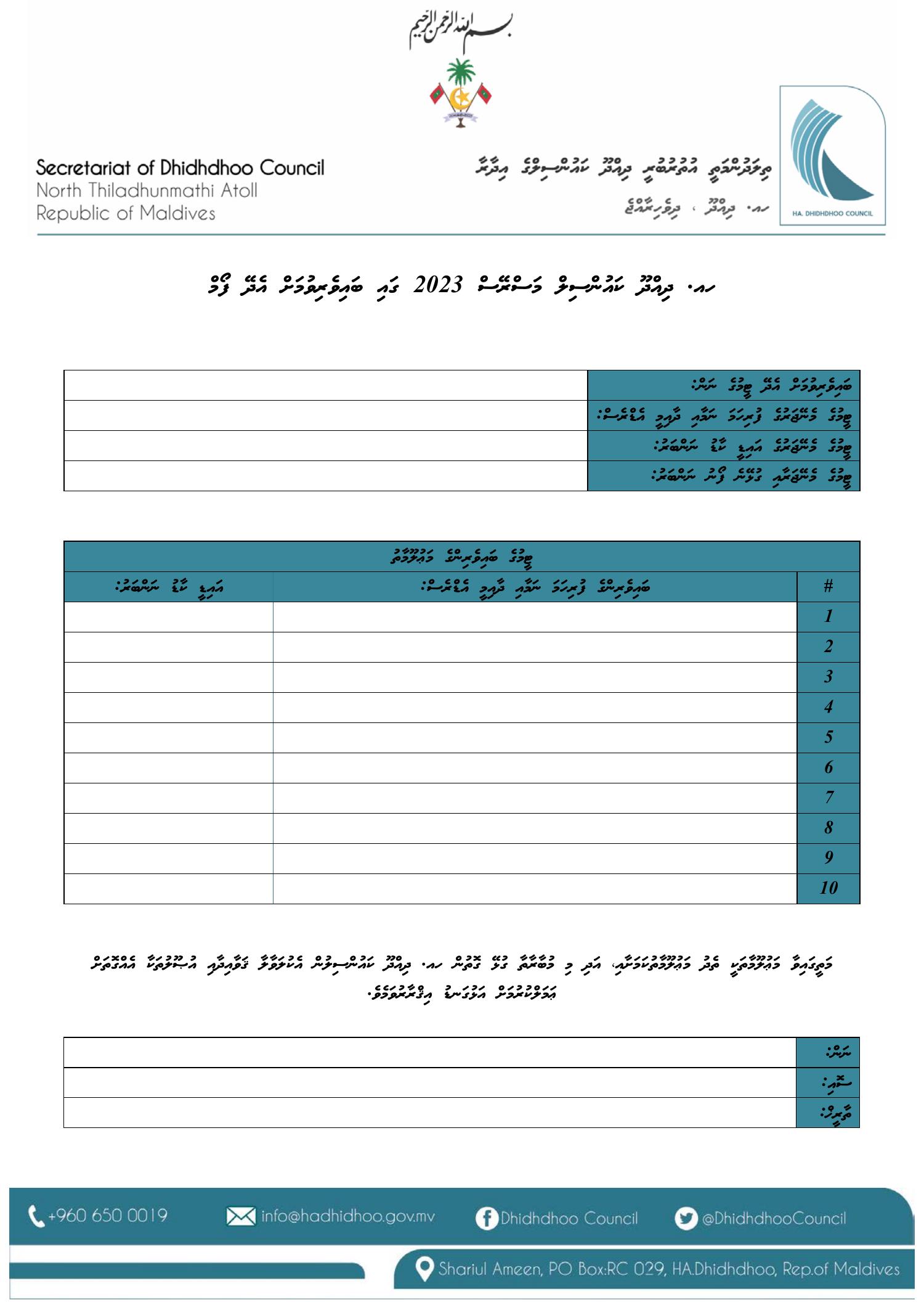 Ha. Dhidhdhoo Council Masreys 2023 Application form.pdf | DocDroid