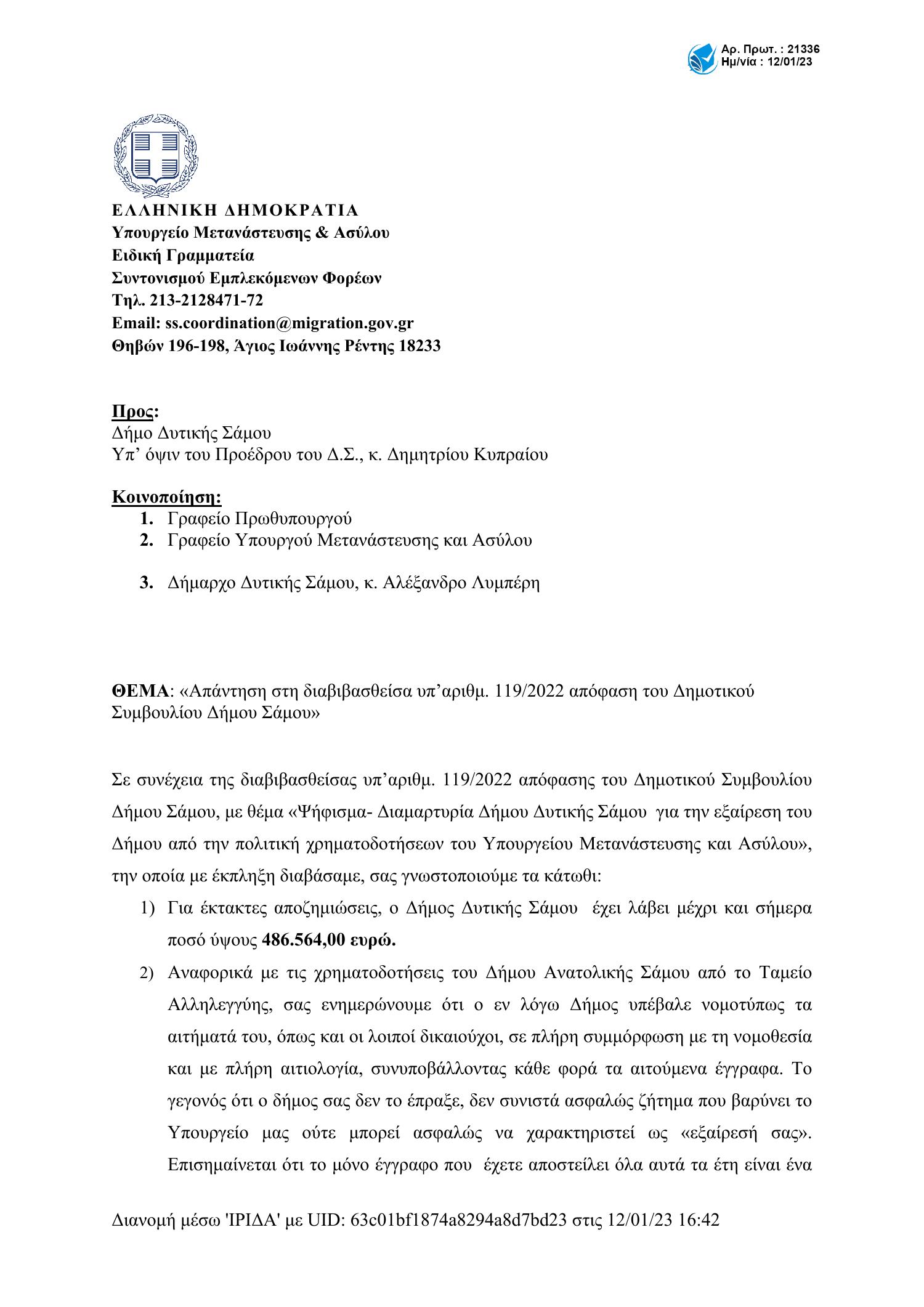 απάντηση σε δήμο Δυτ. Σάμου (ΑΑ).pdf | DocDroid
