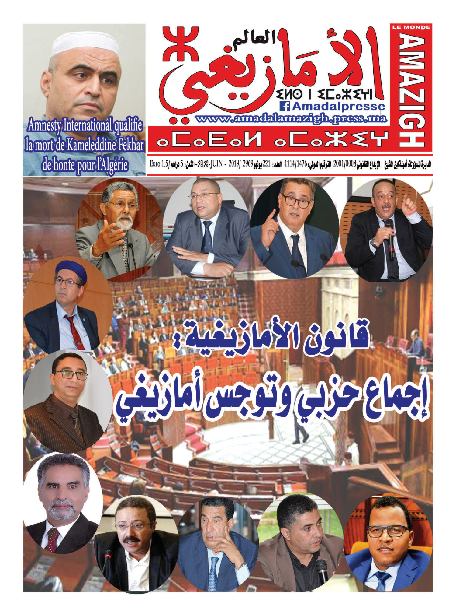 جريدة العالم الأمازيعي عدد 221 Pdf Docdroid