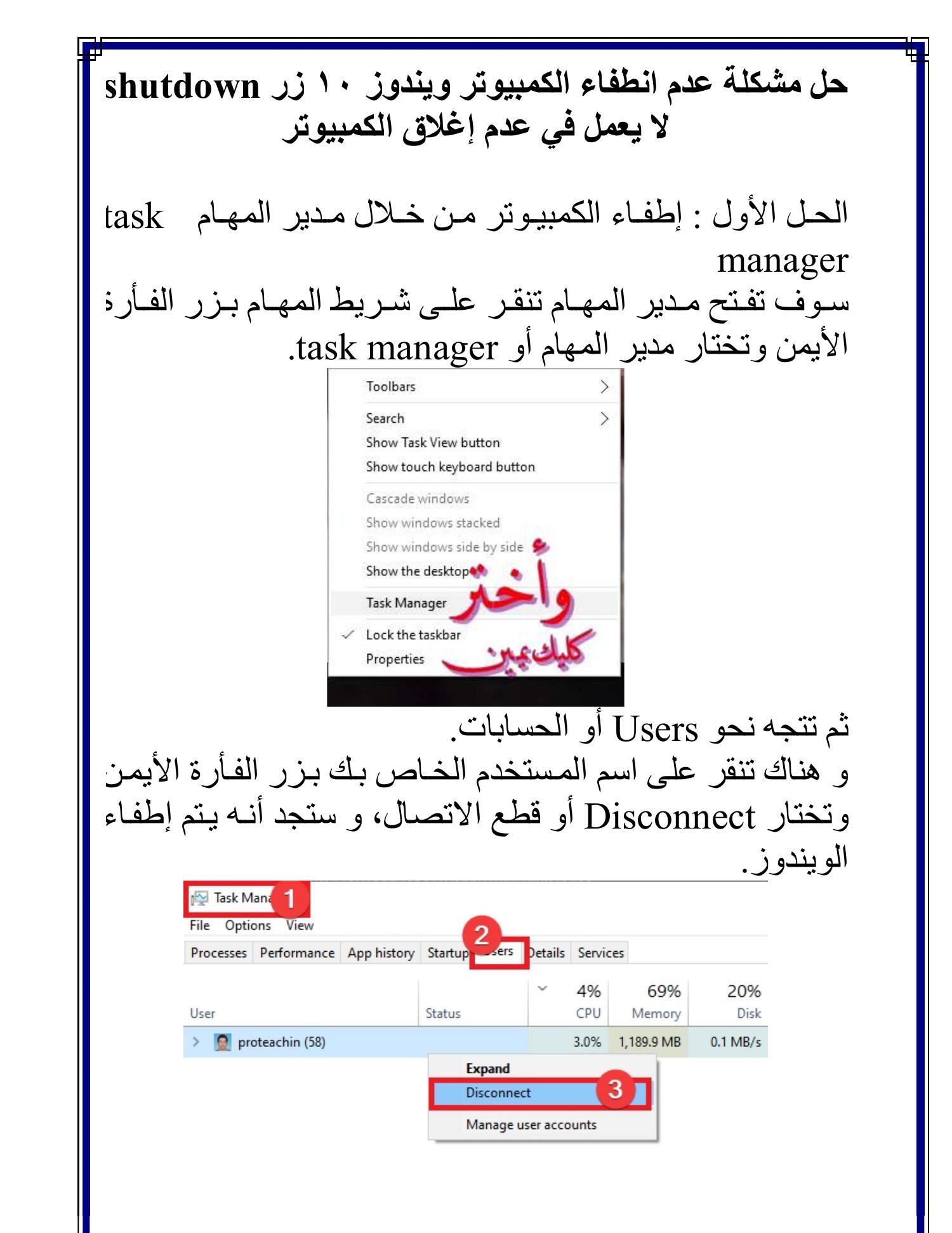 حل مشكلة عدم انطفاء الكمبيوتر.pdf | DocDroid