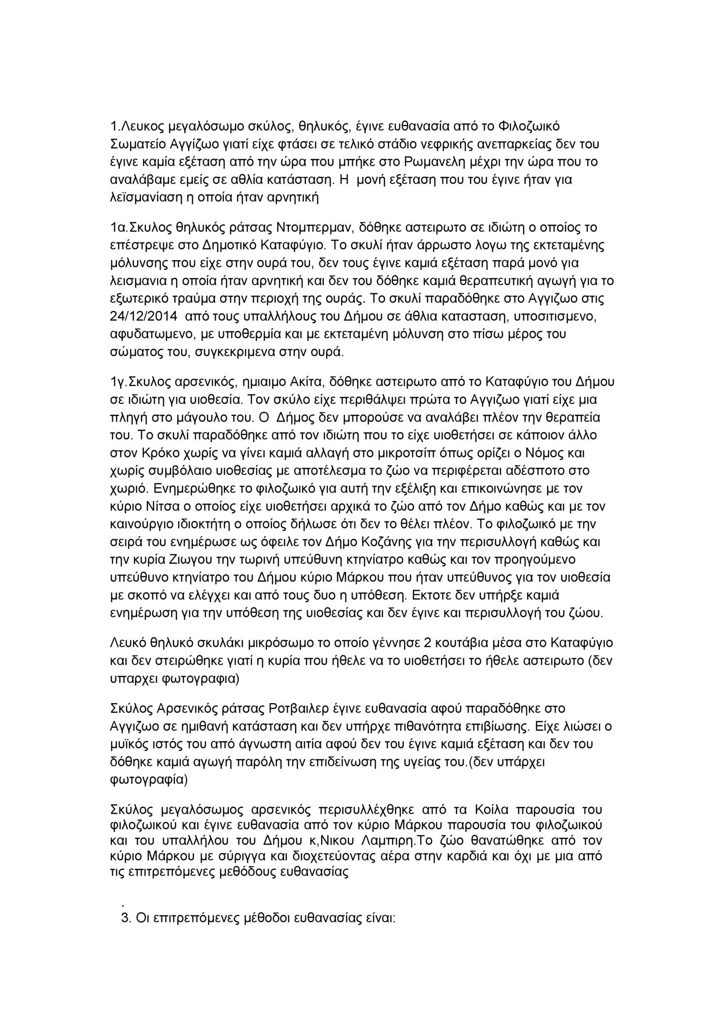 dhmos kozanhs katafugio 1a Δημος Κοζανης Καταφυγιο (1) α.docx | DocDroid