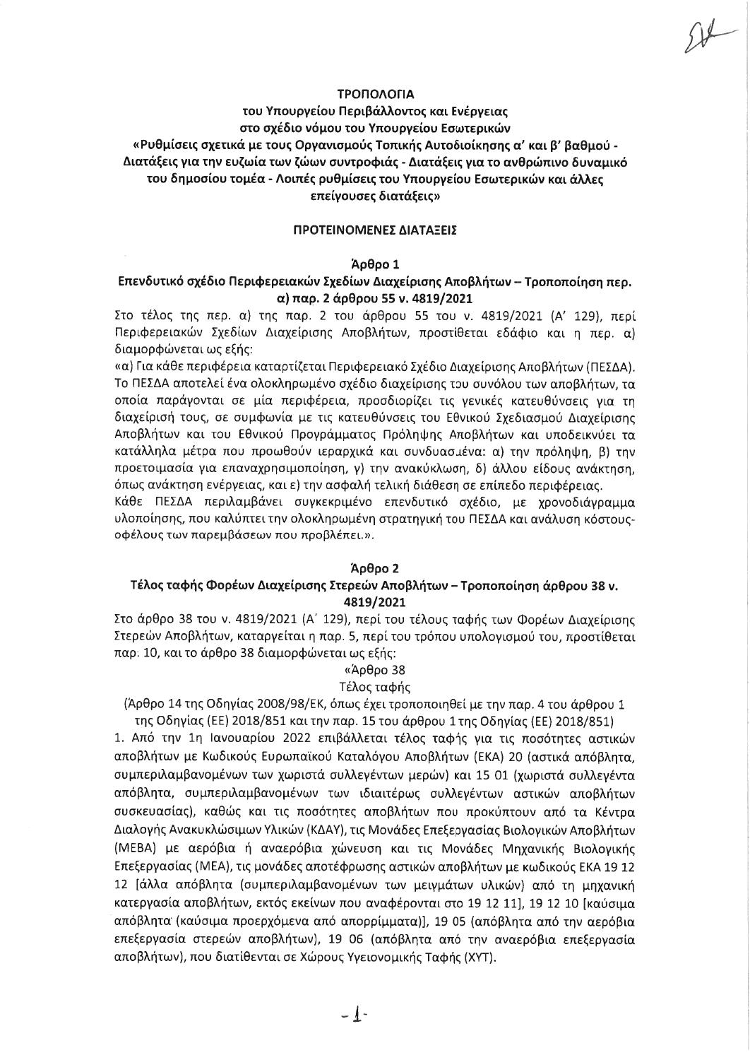 ΠΕΡΙΒΑΛΛΟΝΤΟΣ ΚΑΙ ΕΝΕΡΓΕΙΑΣ.pdf | DocDroid