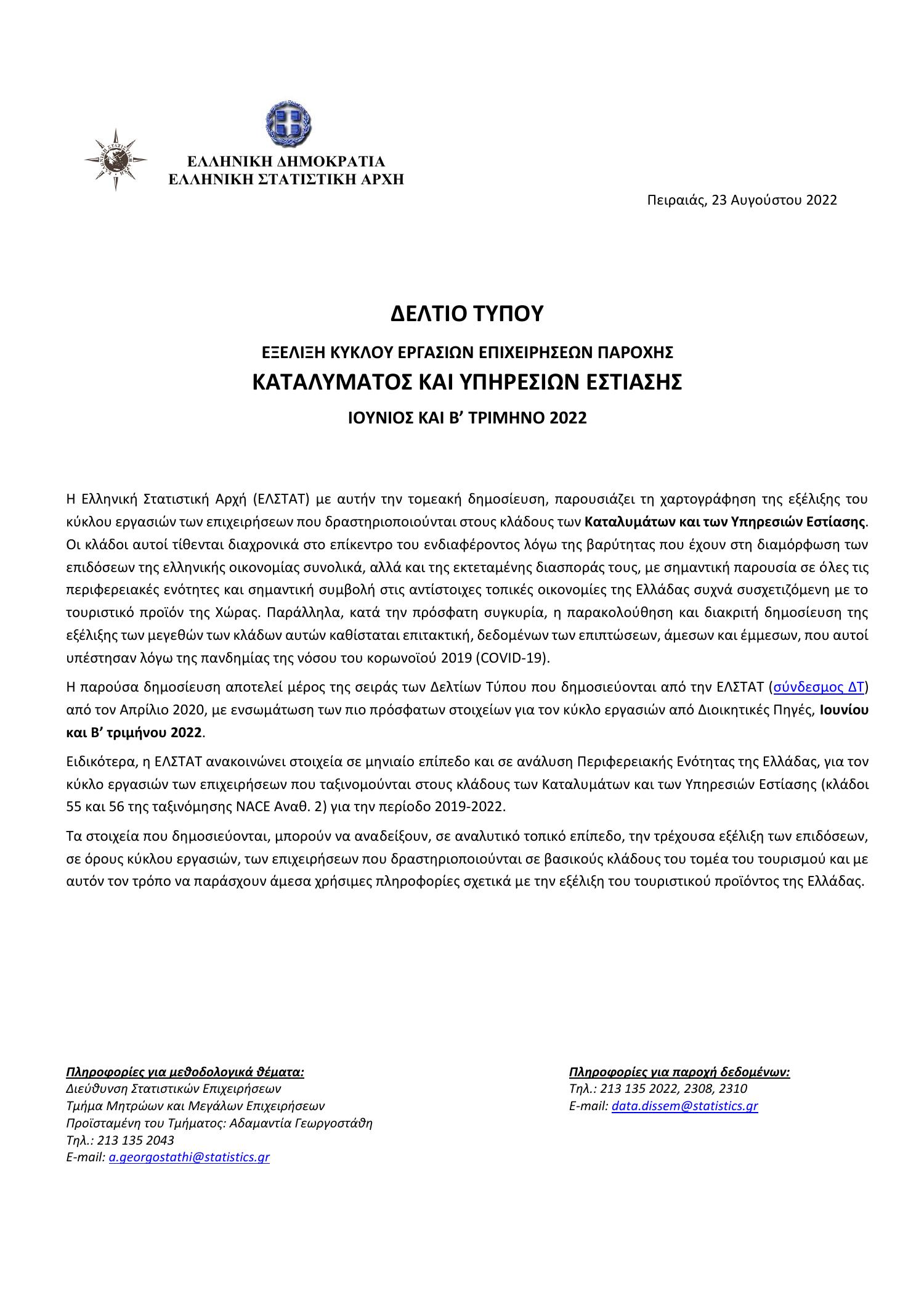 elstat katalymata.pdf | DocDroid