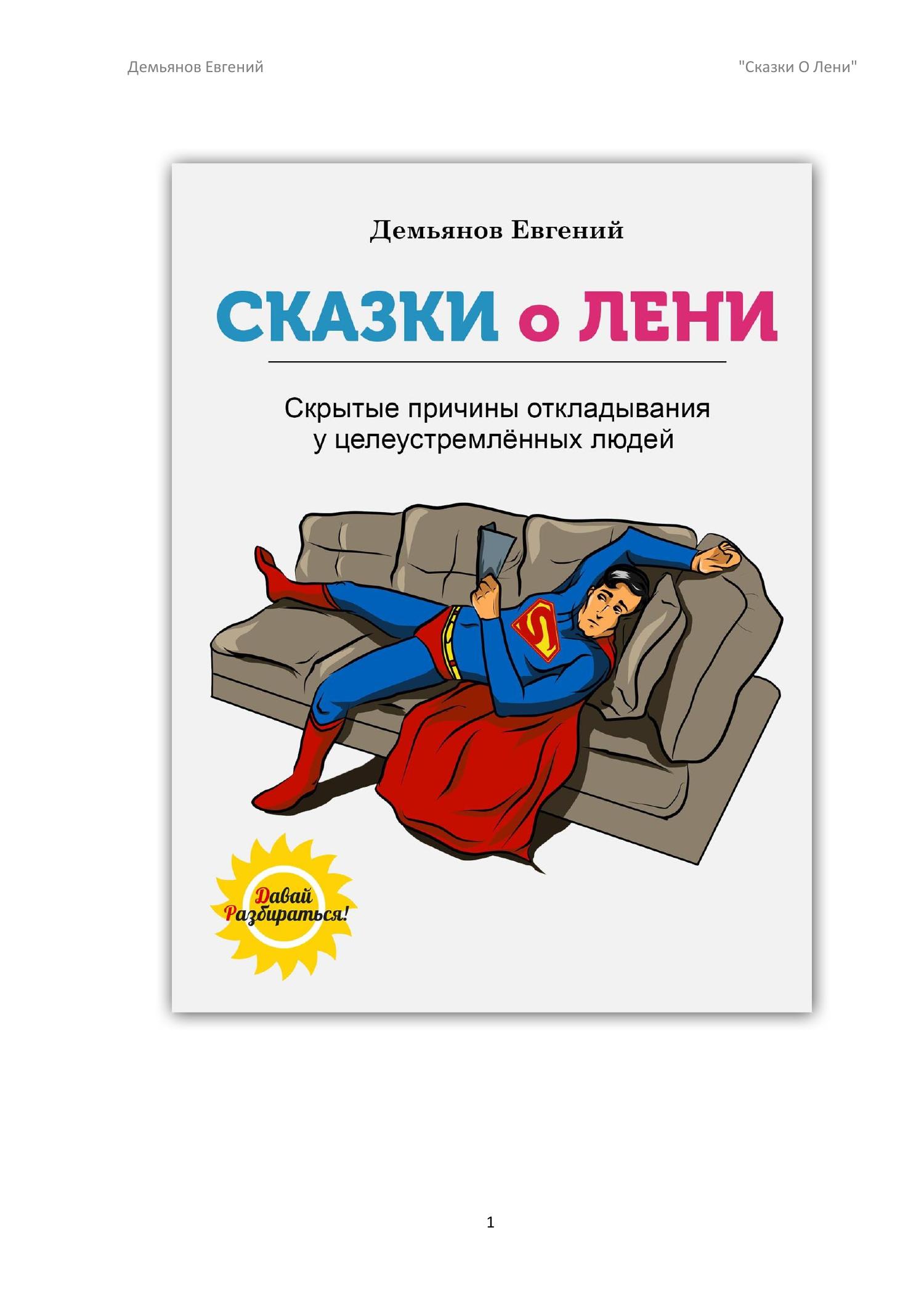 Kniga_Skazki_o_Leni.pdf | DocDroid