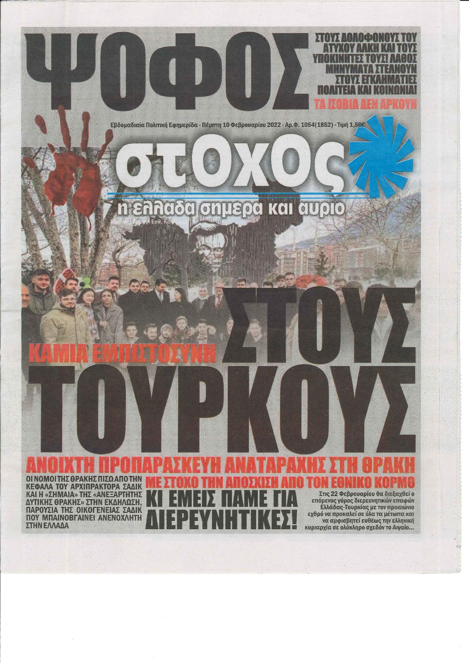 Φαρδύκαμπος / Αυγερινός (Β. Πορπόρης-Συνέντευξη Στόχος- Θ. Χατζηγώγος ...