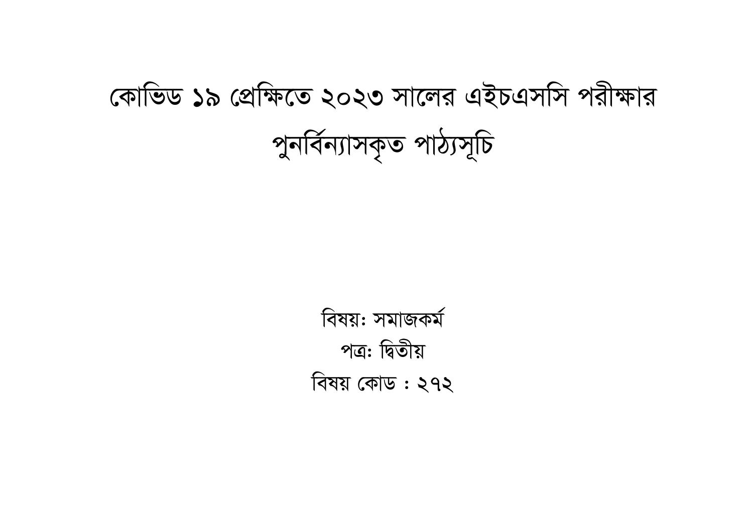 HSC Social Work 2nd Paper Short Syllabus 2023 PDF Download.pdf | DocDroid