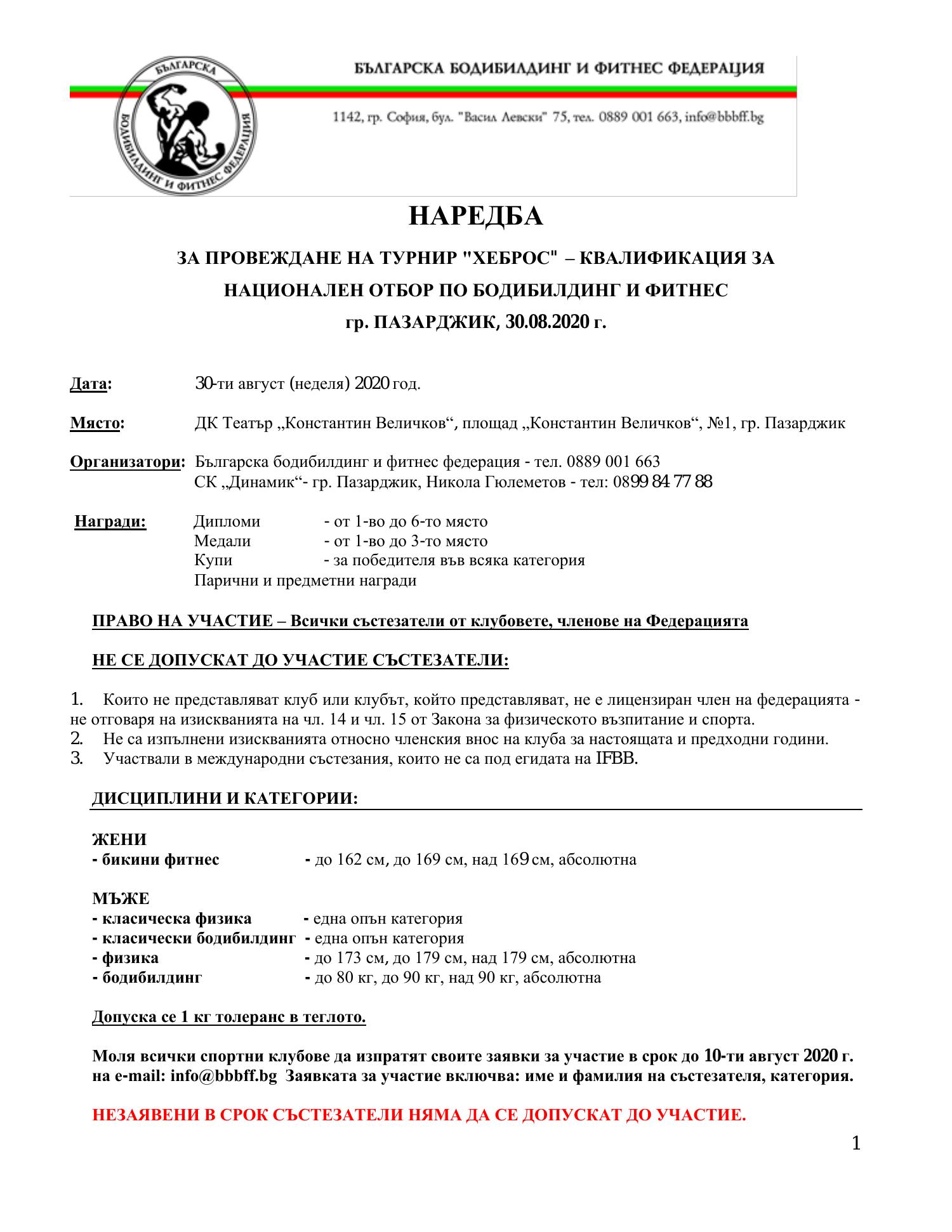 Naredba_Turnir_Hebros_2020.pdf | DocDroid