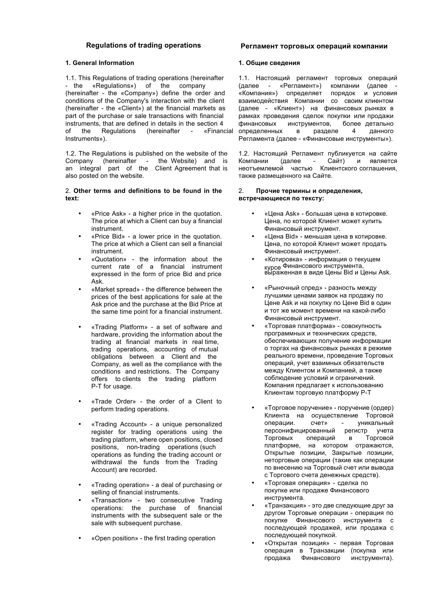 Регламент.pdf | DocDroid