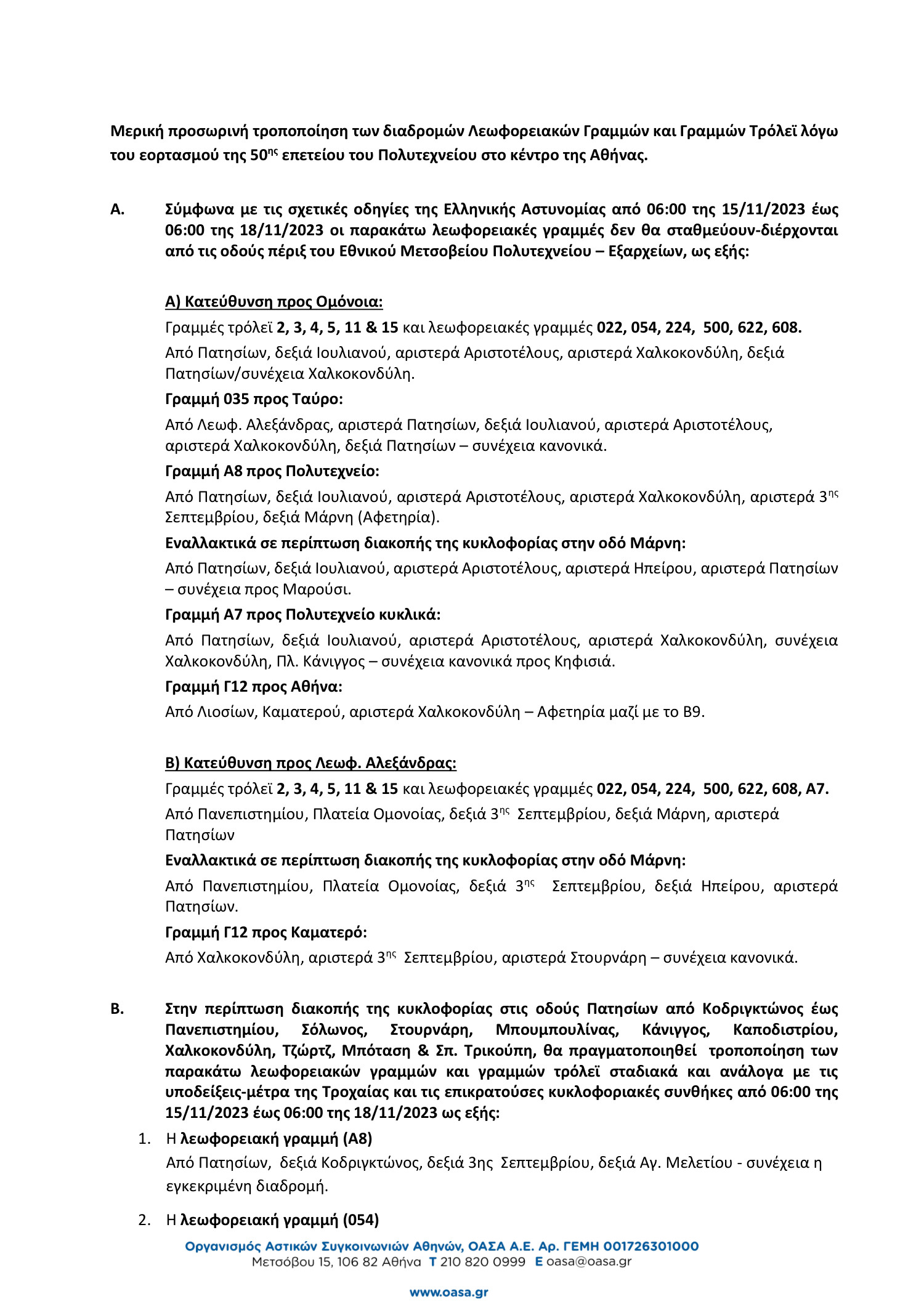 ΤΡΟΠΟΠΟΙΗΣΕΙΣ-ΔΙΑΔΡΟΜΩΝ-ΛΟΓΩ-ΤΗΣ-50ης-ΕΠΕΤΕΙΟΥ-ΤΟΥ-ΠΟΛΥΤΕΧΝΕΙΟΥ.pdf | DocDroid