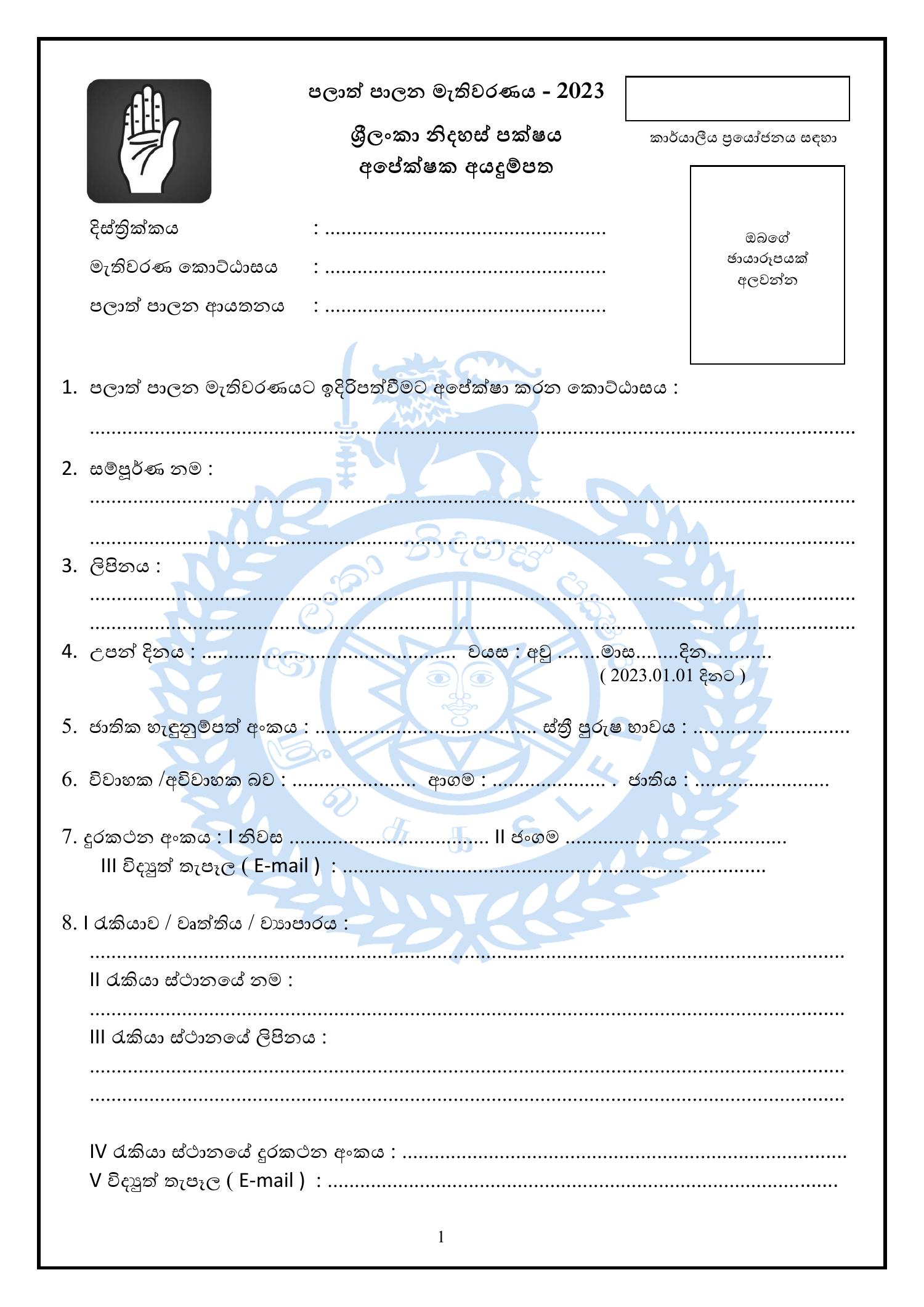 SLFP-Application-Sinhala.pdf | DocDroid