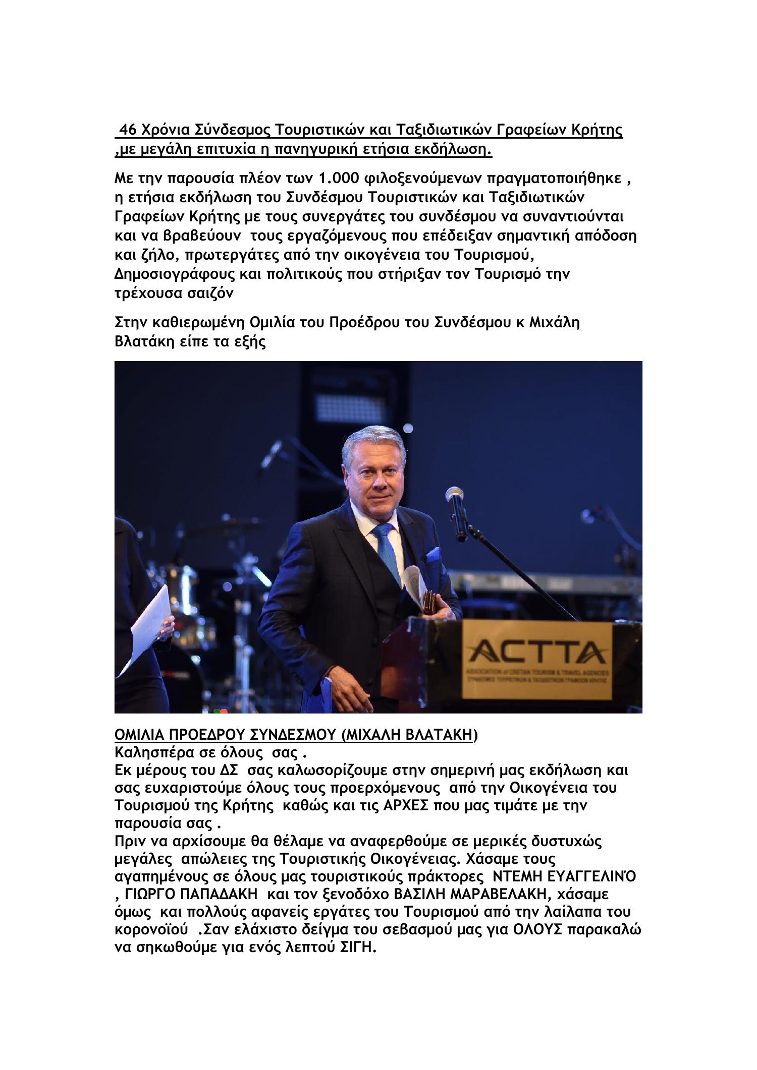 ΕΤΗΣΙΑ ΕΚΔΗΛΩΣΗ ΣΥΝΔΕΣΜΟΥ 2022 ΔΕΛΤΙΟ ΤΥΠΟΥ.pdf | DocDroid