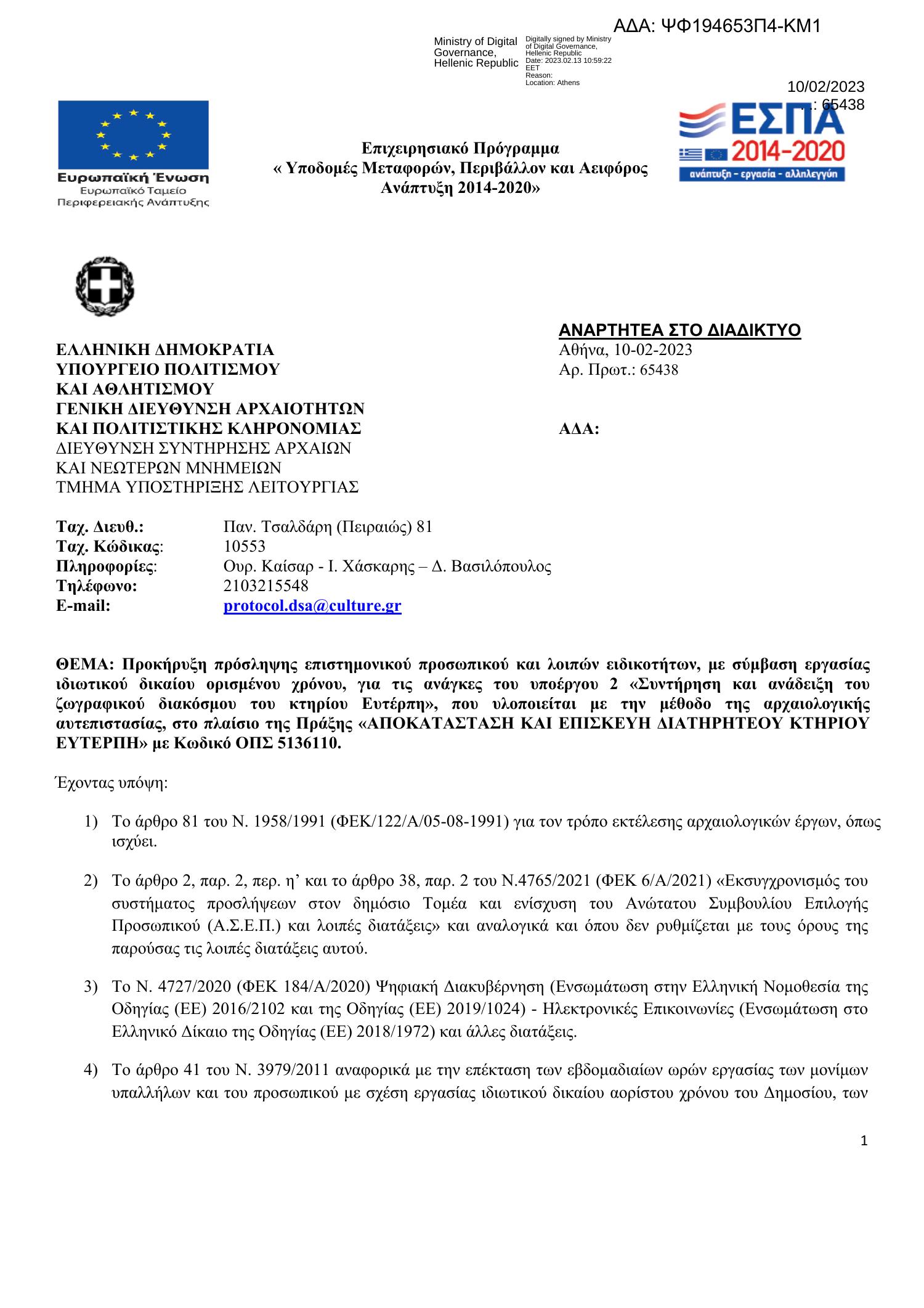 προκηρυξη 31 Pdf Docdroid