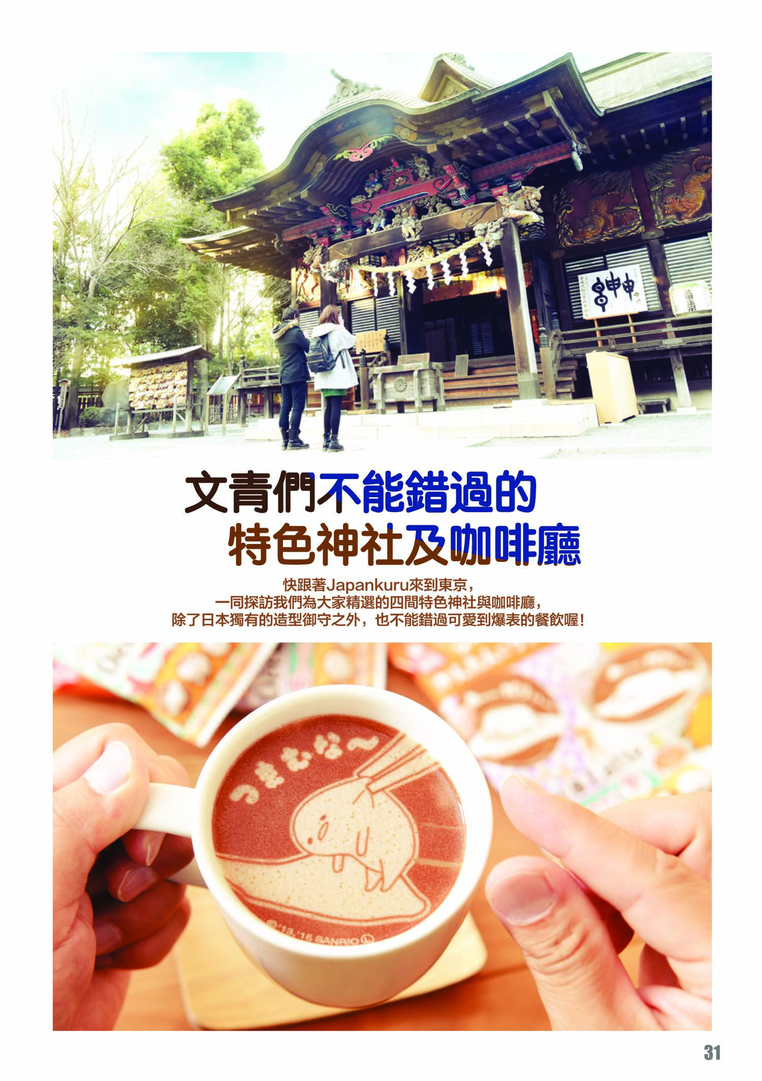 p31_p35_Japankuru_神社Cafe.pdf | DocDroid