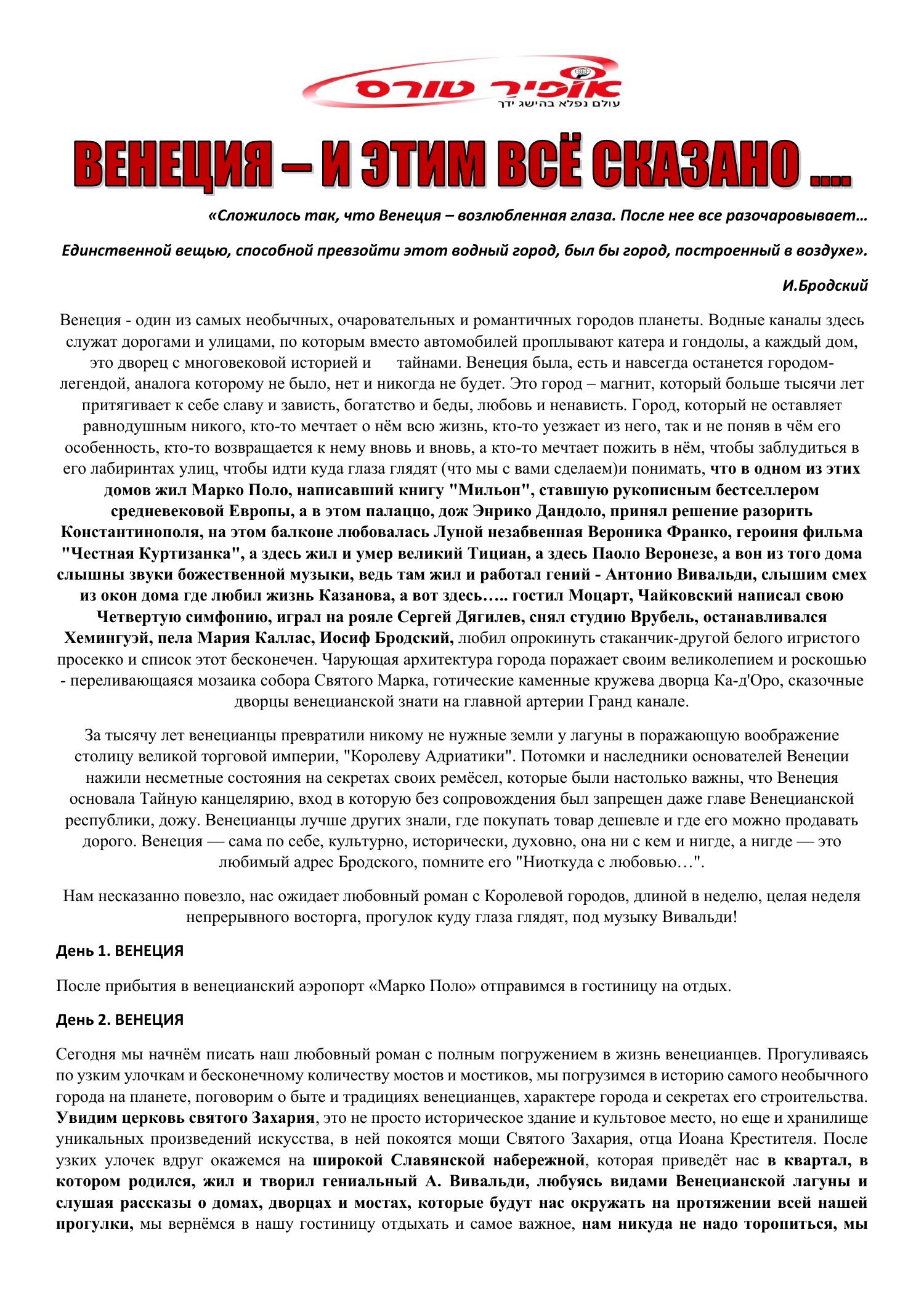 VENICE 19 11 23 - 6 DAYS.docx | DocDroid